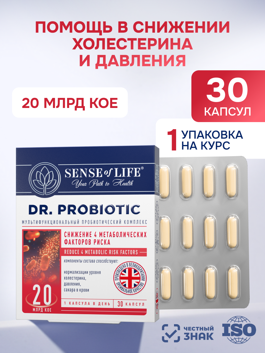 Снижение 4 метаболических факторов риска Dr. Probiotic SENSE OF LIFE, пробиотики и пребиотики, БАД к пище