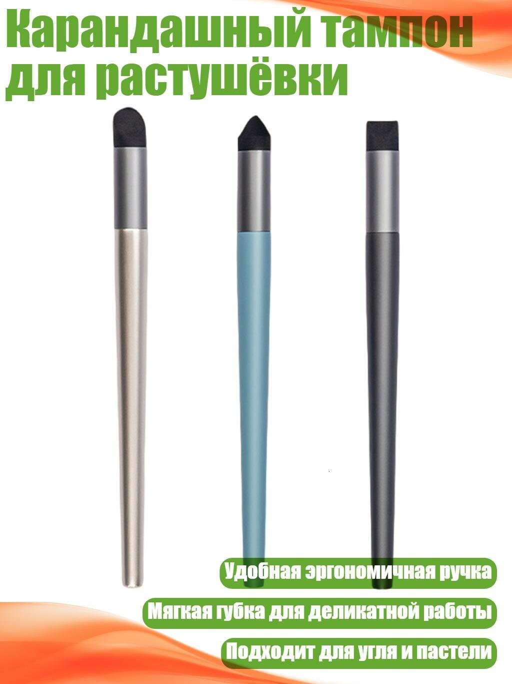 Карандашный тампон для растушёвки, 3 упаковки