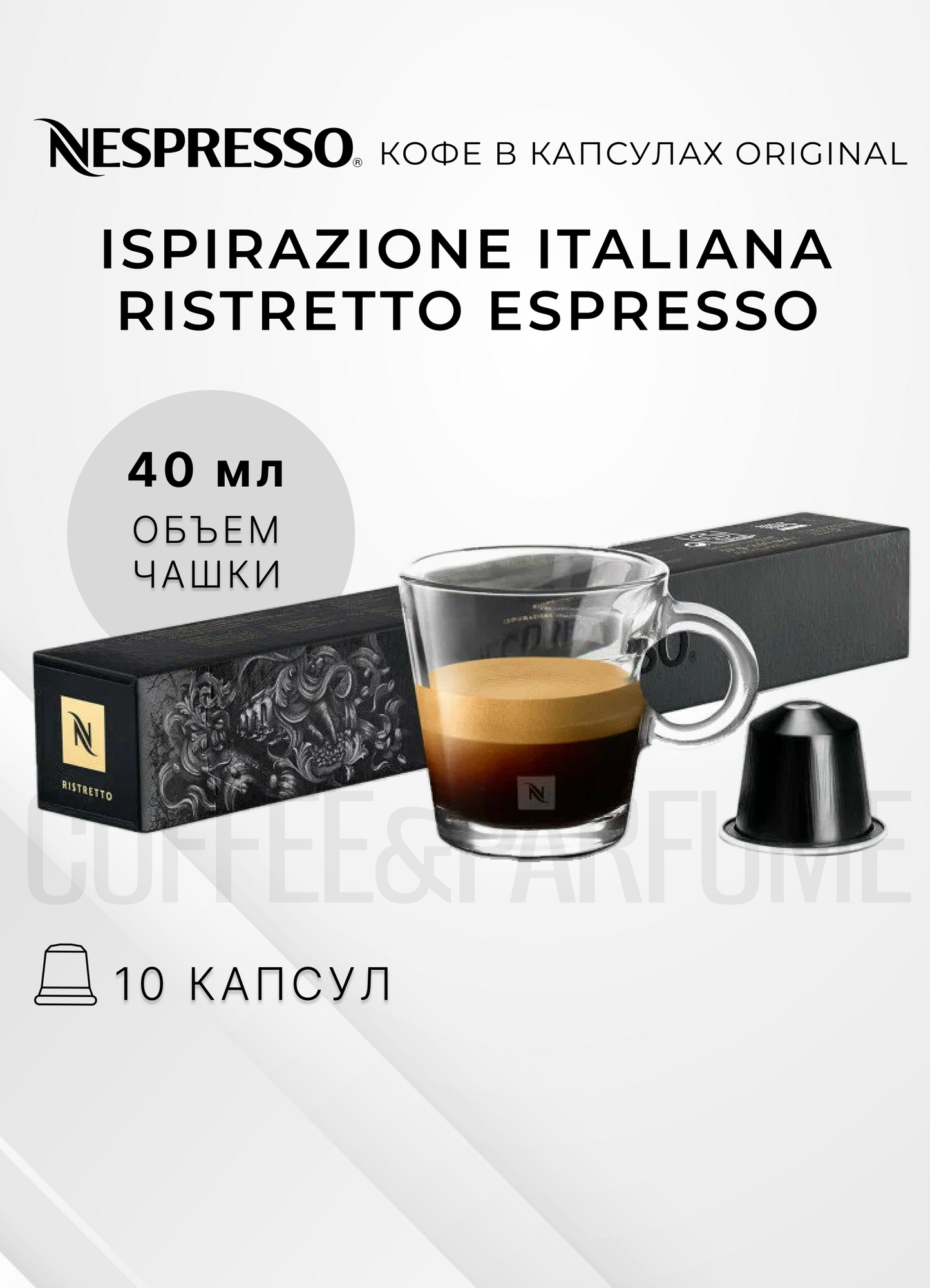 Кофе в капсулах Nespresso Ispirazione Ristretto Italiano, 1 упаковка, 10 капсул