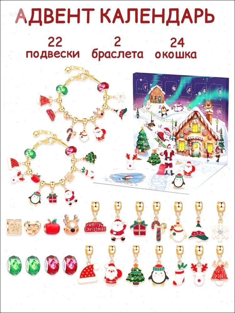Рождественский календарь Адвента