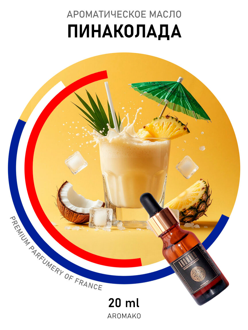 Ароматизатор с палочками, диффузор для дома пинаколада, 50 ml