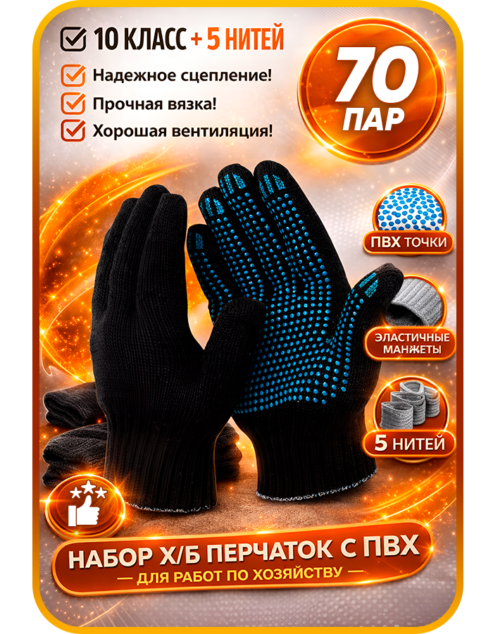 Перчатки рабочие прочные, 70 пар