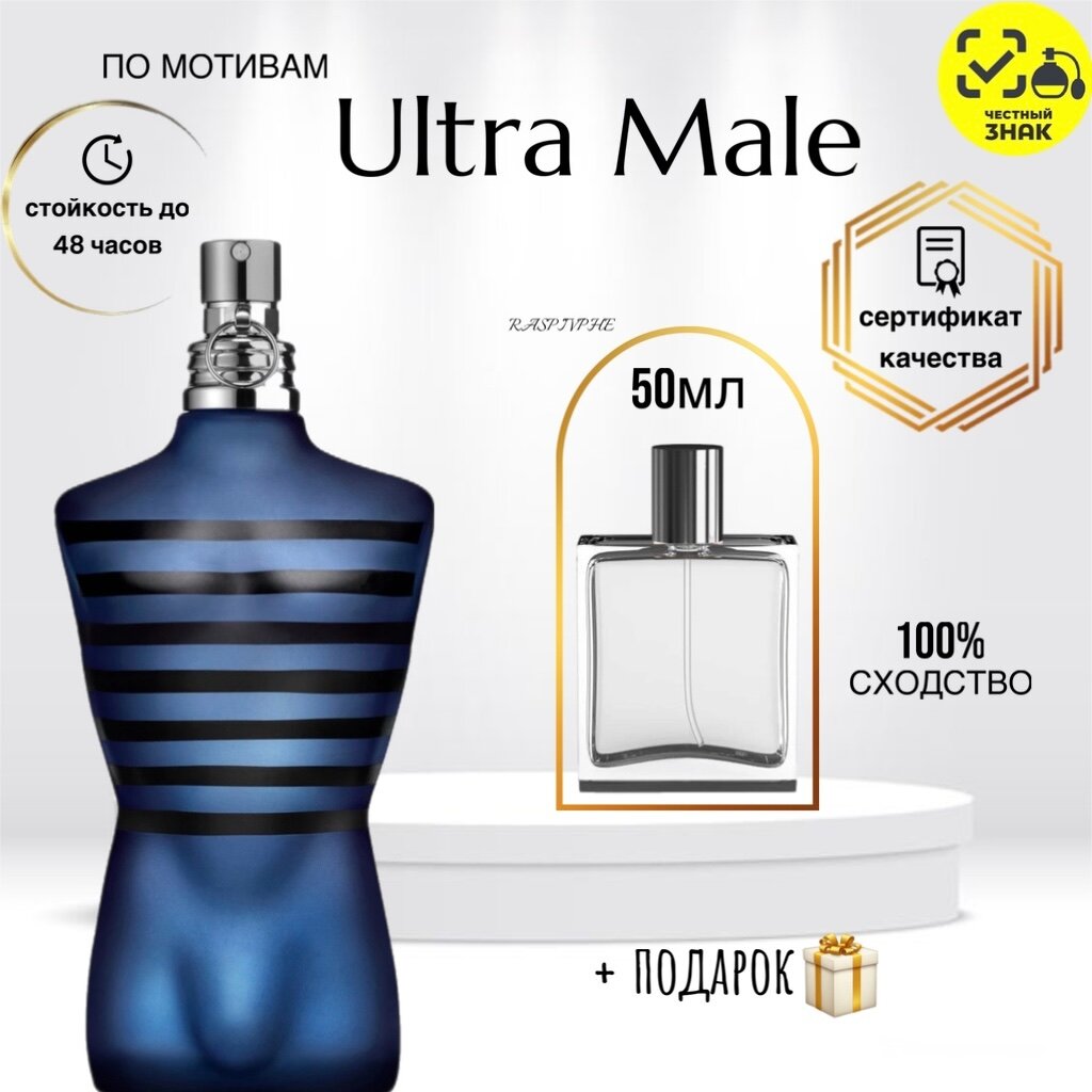 Туалетная вода по мотивам Ultra Male, ультра мале, флакон 50мл