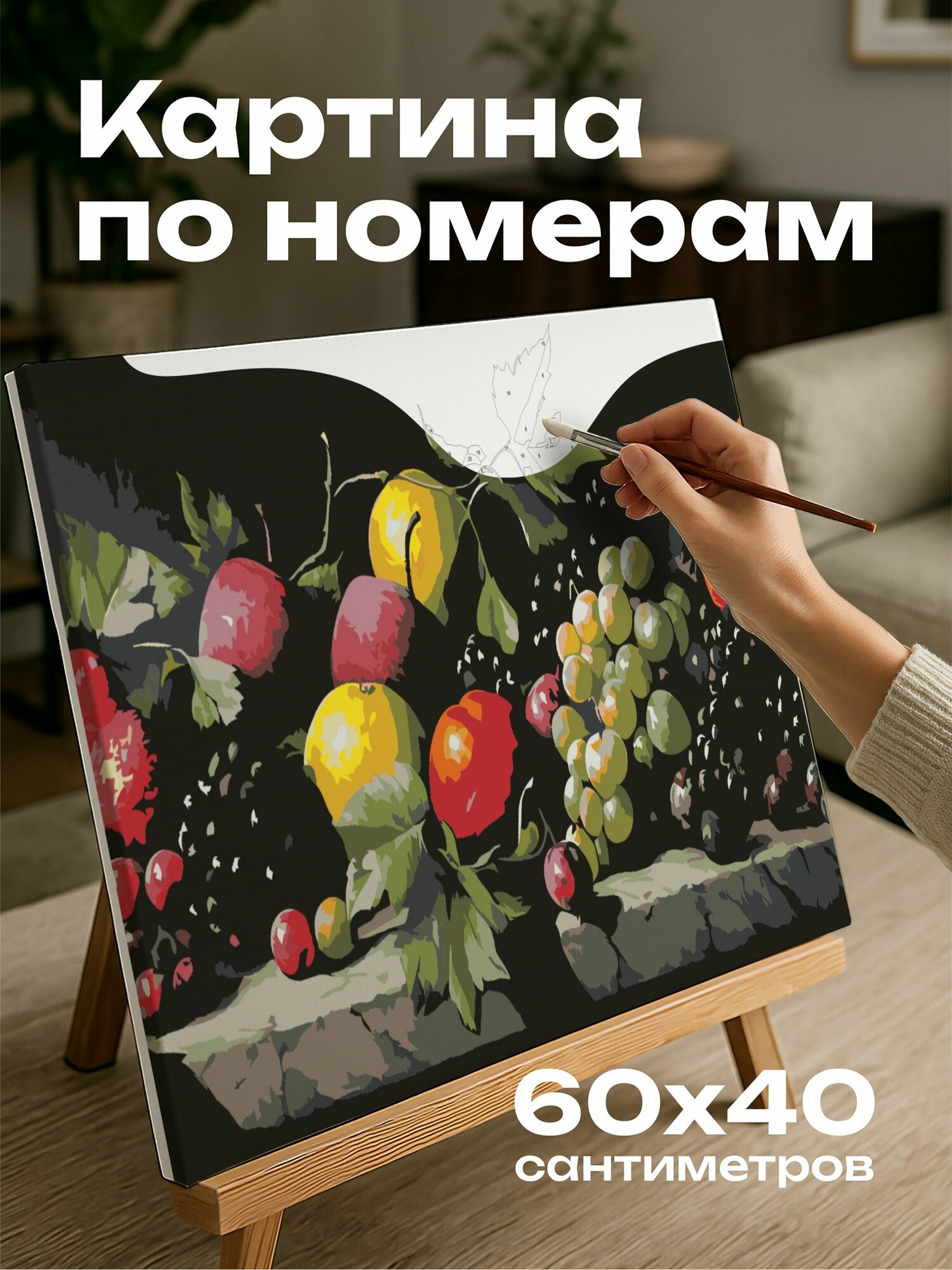 Картина по номерам 60x40 см, масляная картина, натюрморт, фрукты, текстура, яркие цвета, темный фон, 5:3