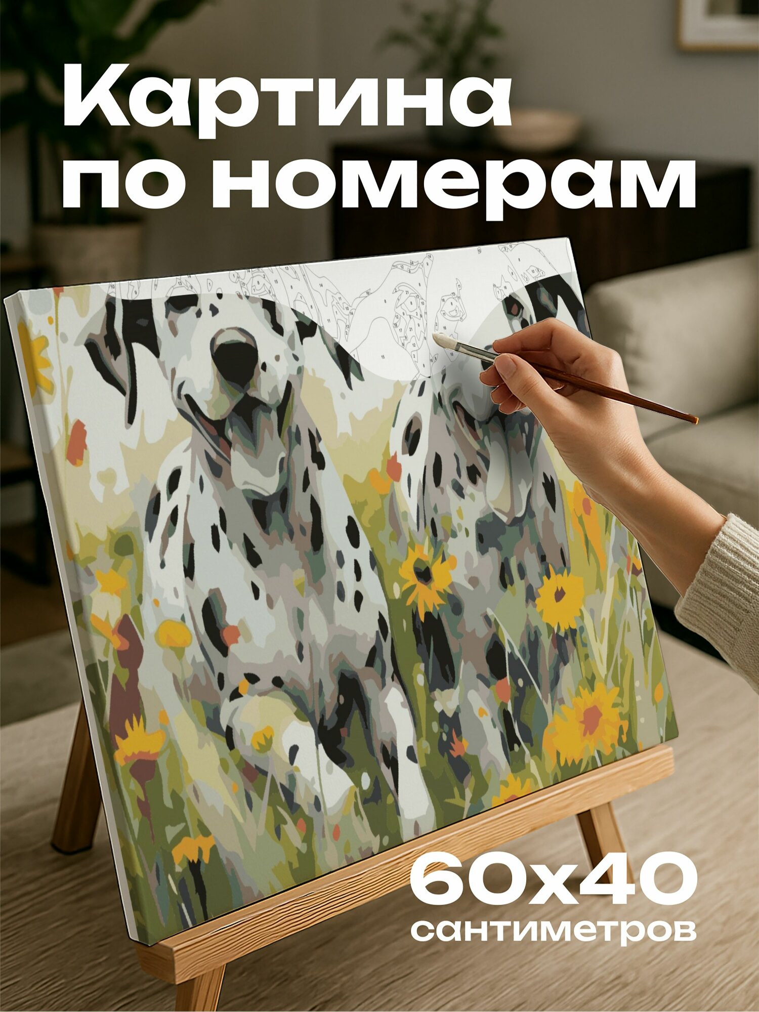 Картина по номерам 60x40 см, акварельная картина, далматинцы, резвящиеся, цветущее поле, полевые цветы, черные пятна
