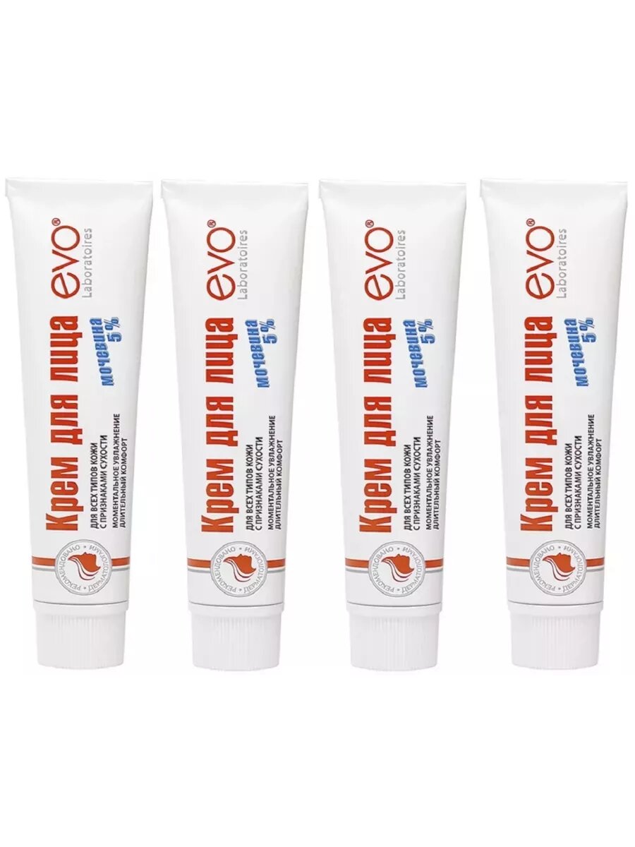 Крем для лица с мочевиной 5% 46мл - 4 шт.