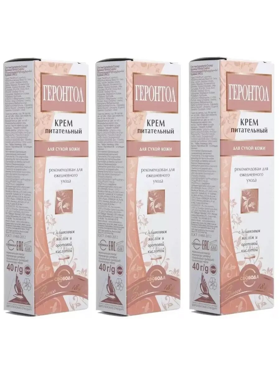 Крем питательный для лица 40гр. - 3 шт.