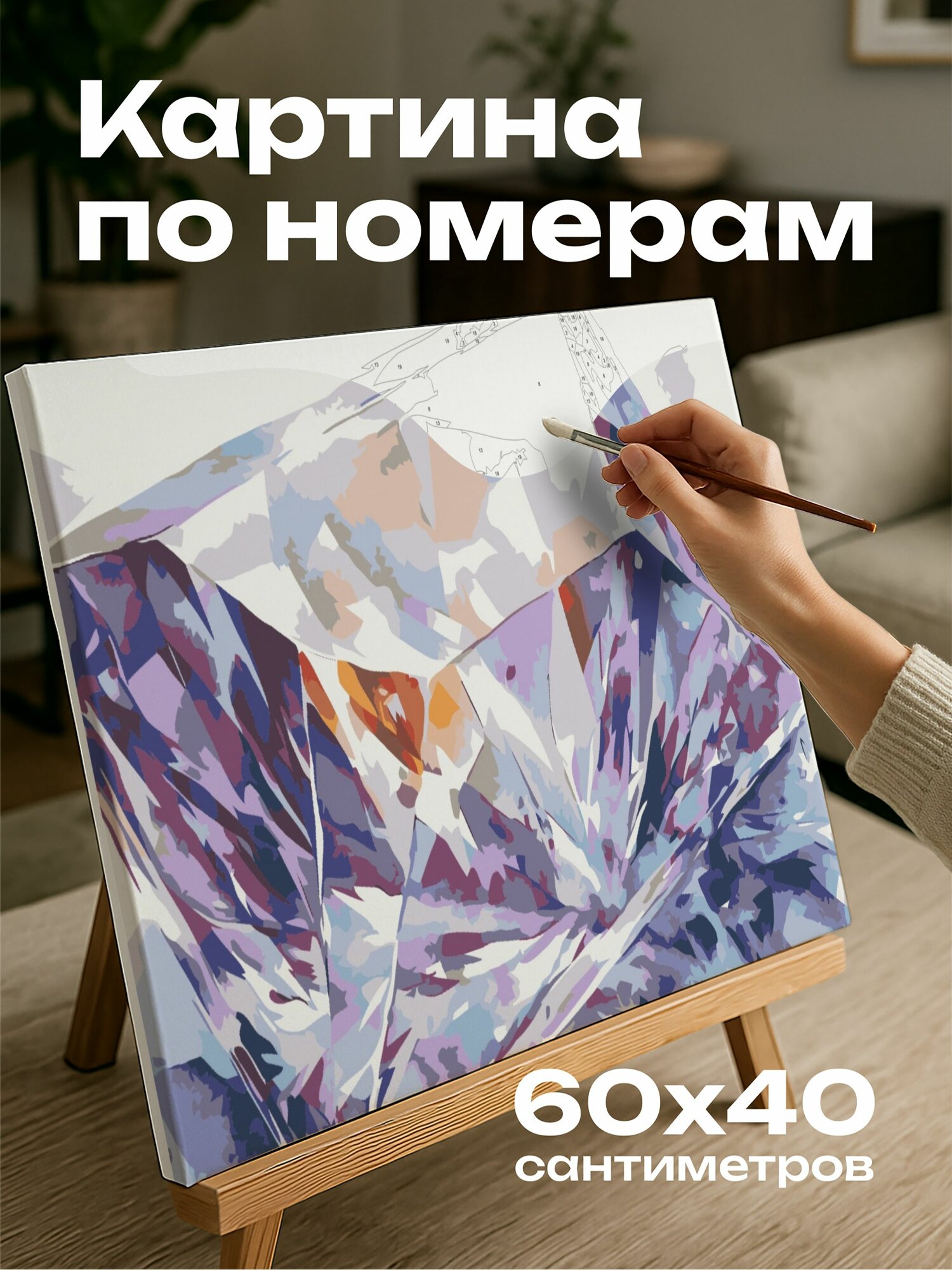 Картина по номерам 60x40 см, акварель, фиолетовый бриллиант, мягкие мазки, текучесть, полупрозрачность, цвет, блеск