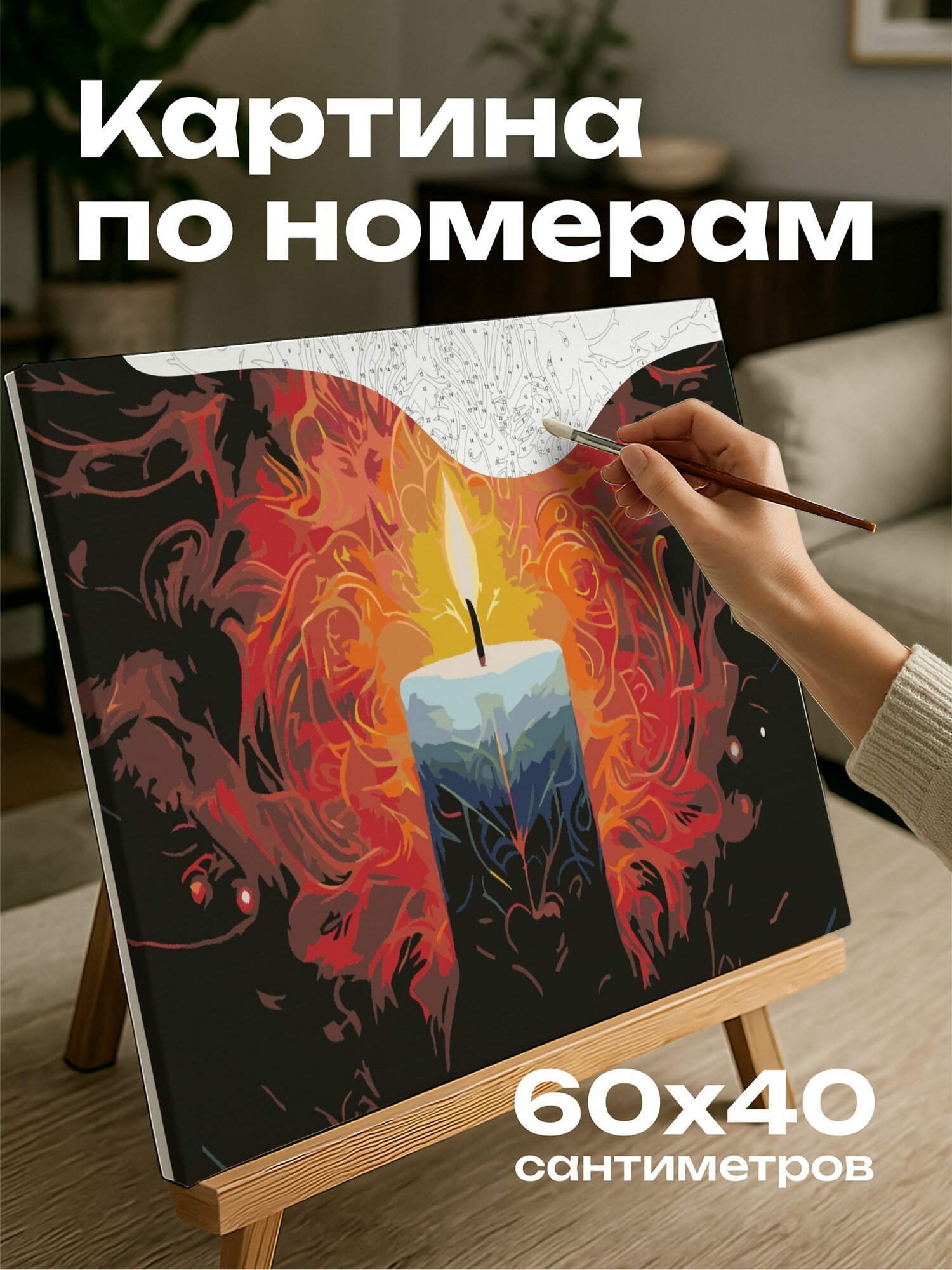 Картина по номерам 60x40 см, мистическая картина, масло, священная свеча, пламя, темнота, аура, яркие цвета