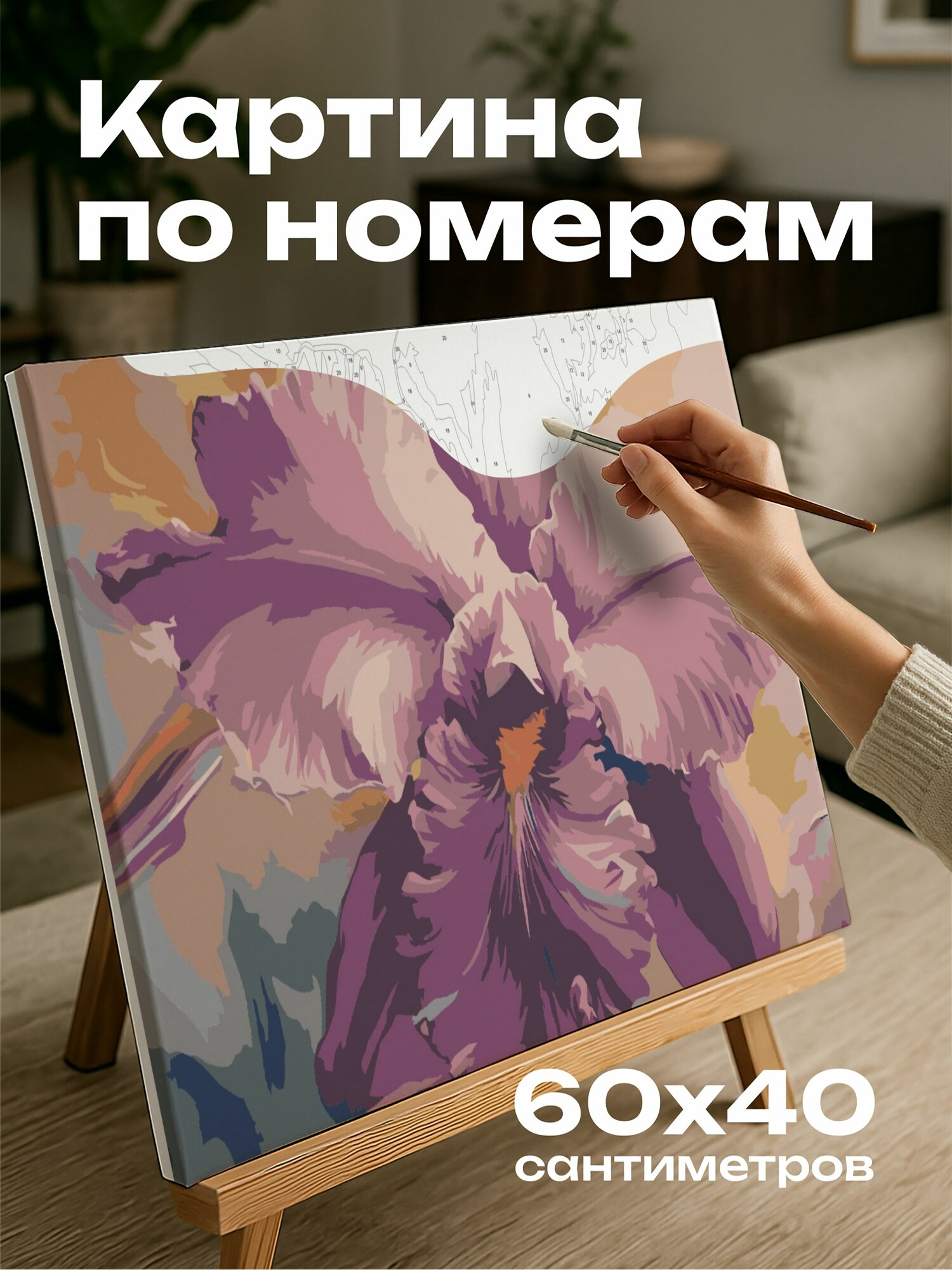 Картина по номерам 60x40 см, орхидея, акриловая картина, сказочная обстановка, выразительные мазки кисти