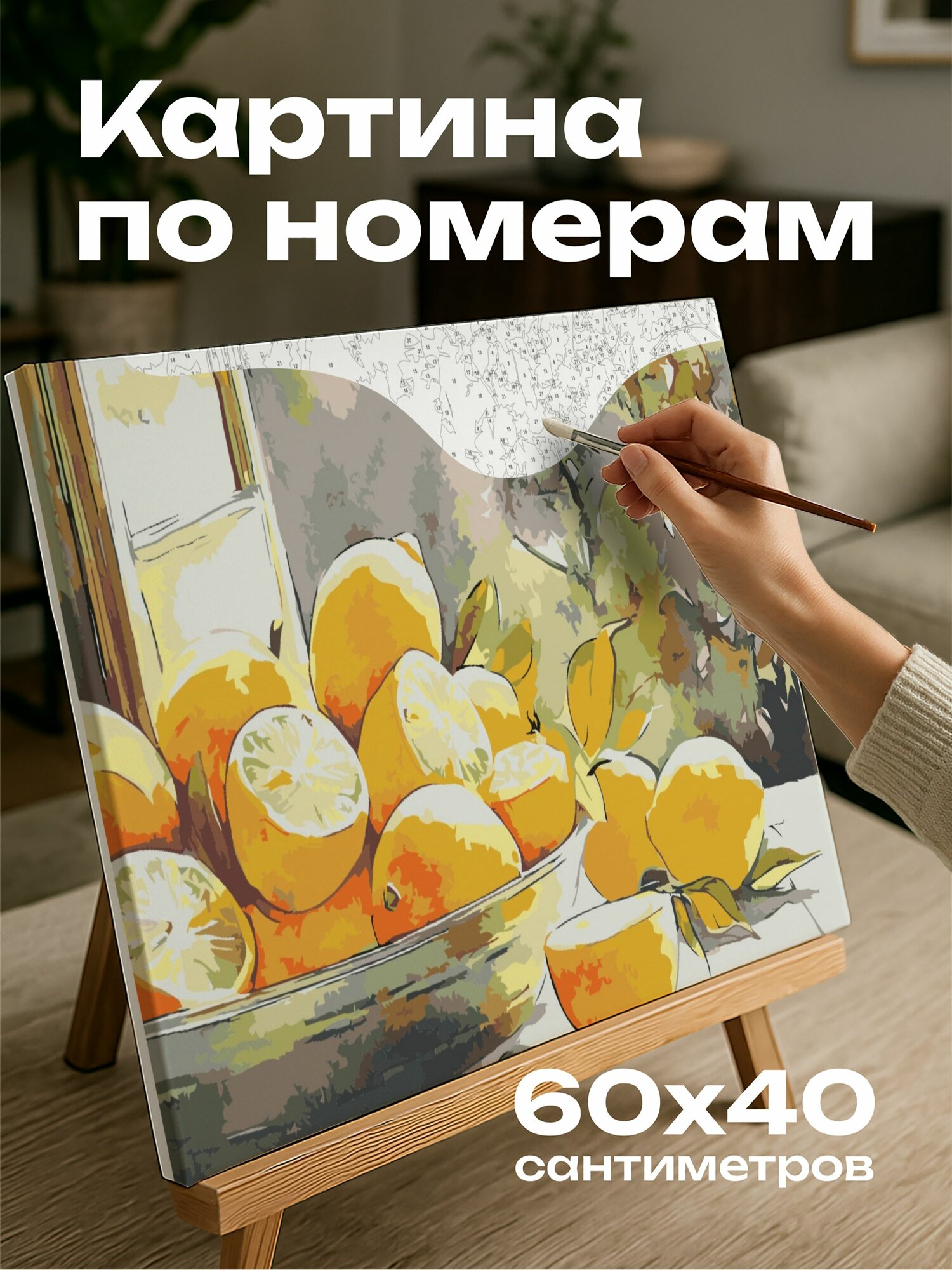 Картина по номерам 60x40 см, акварельная иллюстрация, кухонный стол, деревенский стиль, ваза с лимонами, яркие краски