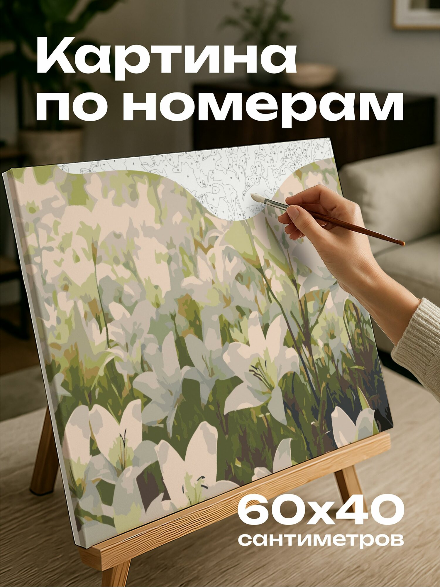 Картина по номерам 60x40 см, Луг, лилии, ветер, текстура, цветы, спокойствие, чистота, мирный, разрешение, фотография