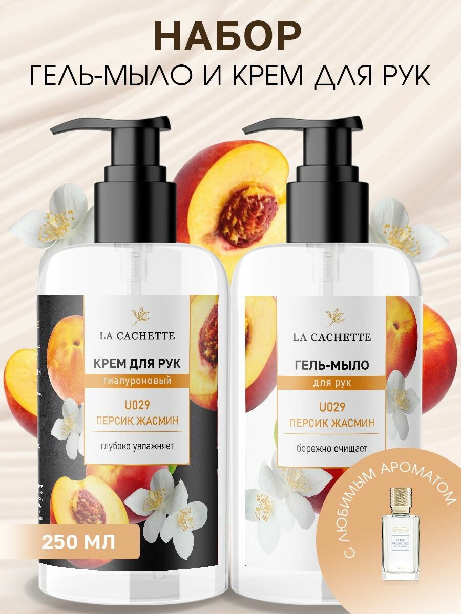 Крем и мыло для рук U029 Fleur Narcotique, 250мл (комплект)