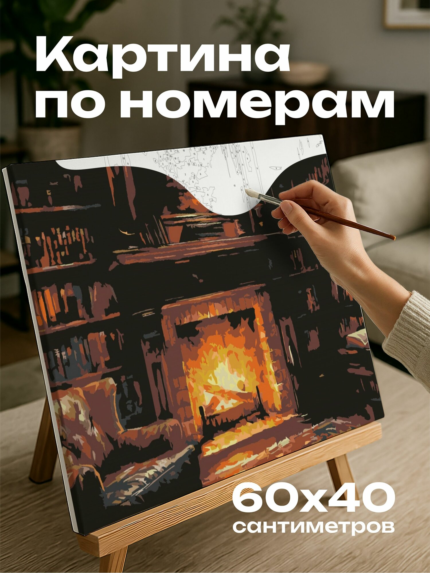Картина по номерам 60x40 см, картина, масляная, библиотека, книжные полки, старинные книги, кожаные переплеты, камин