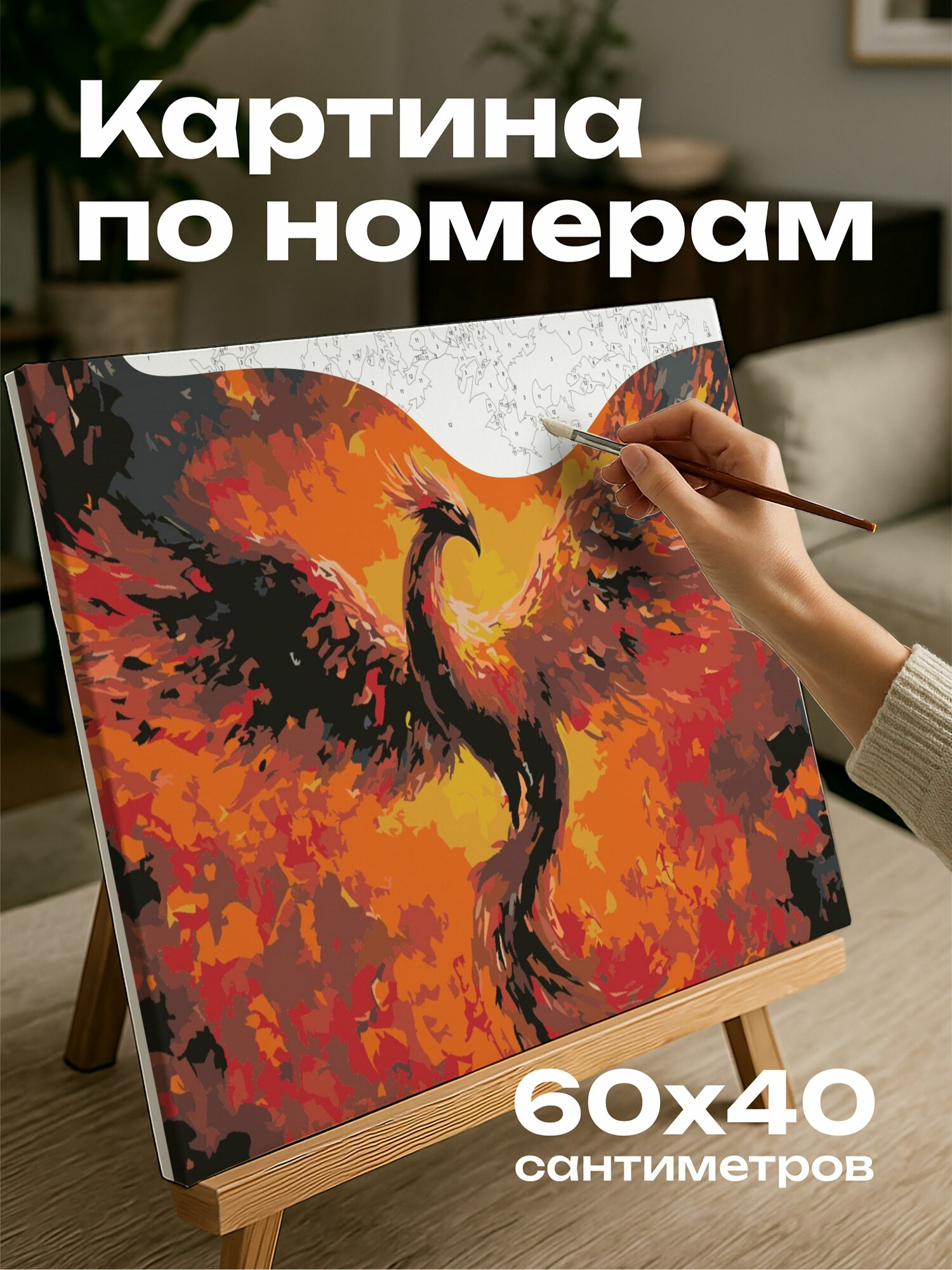 Картина по номерам 60x40 см, Феникс, масляная картина, воскрешение, огненные краски, мифическое существо, возрождение