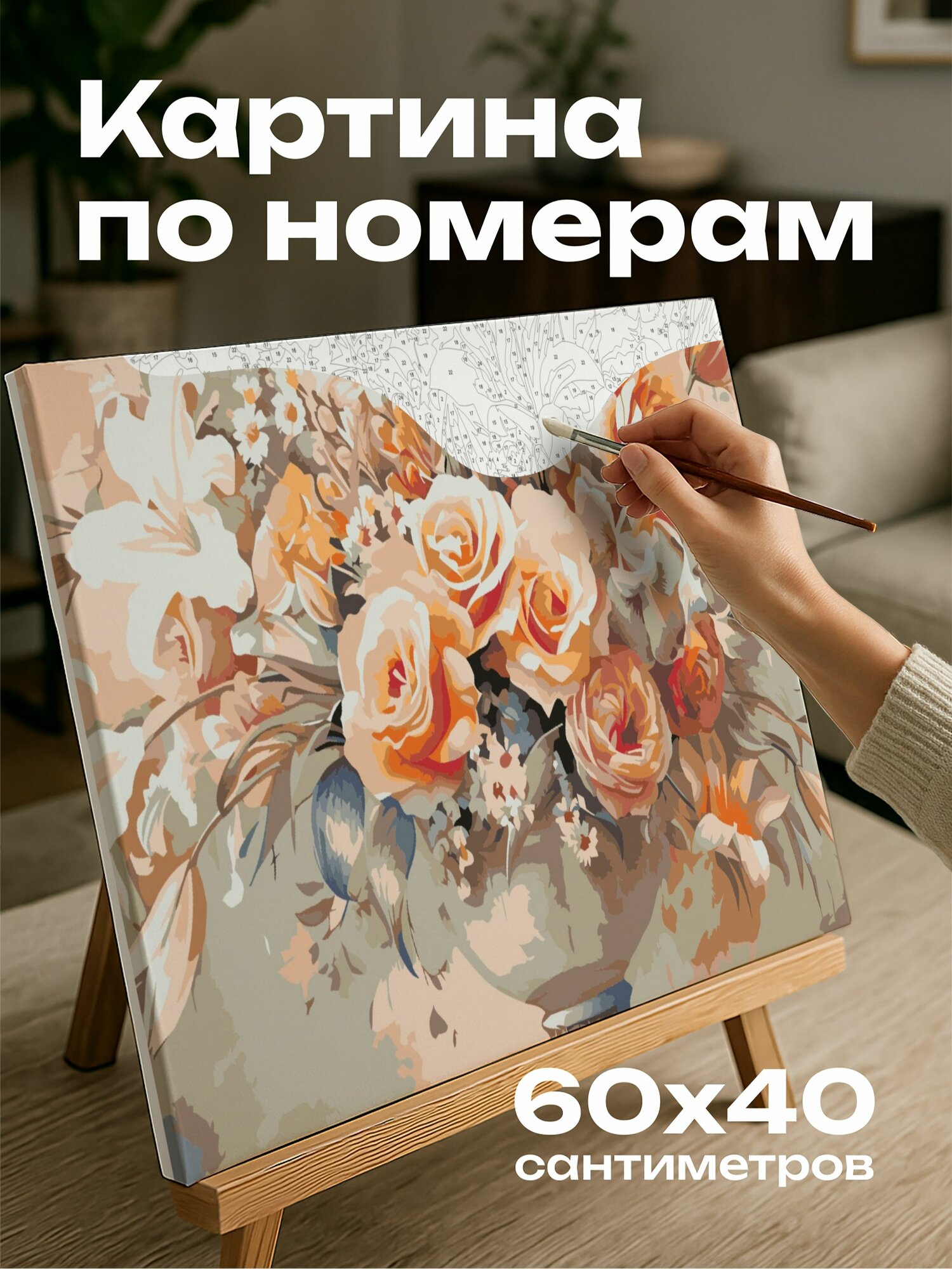 Картина по номерам 60x40 см, акварельная иллюстрация, букет роз, букет тюльпанов, букет лилий, винтажная ваза