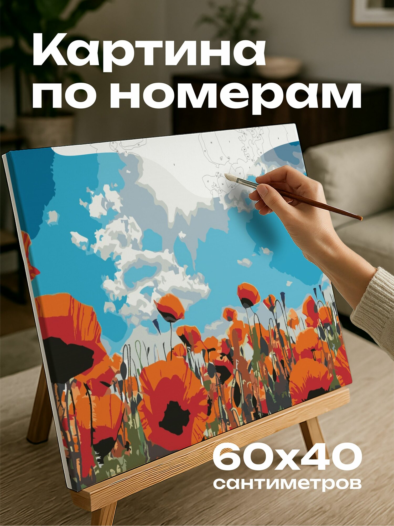 Картина по номерам 60x40 см, маковое поле, летний день, яркие красные цветы, контраст, голубое небо, радость