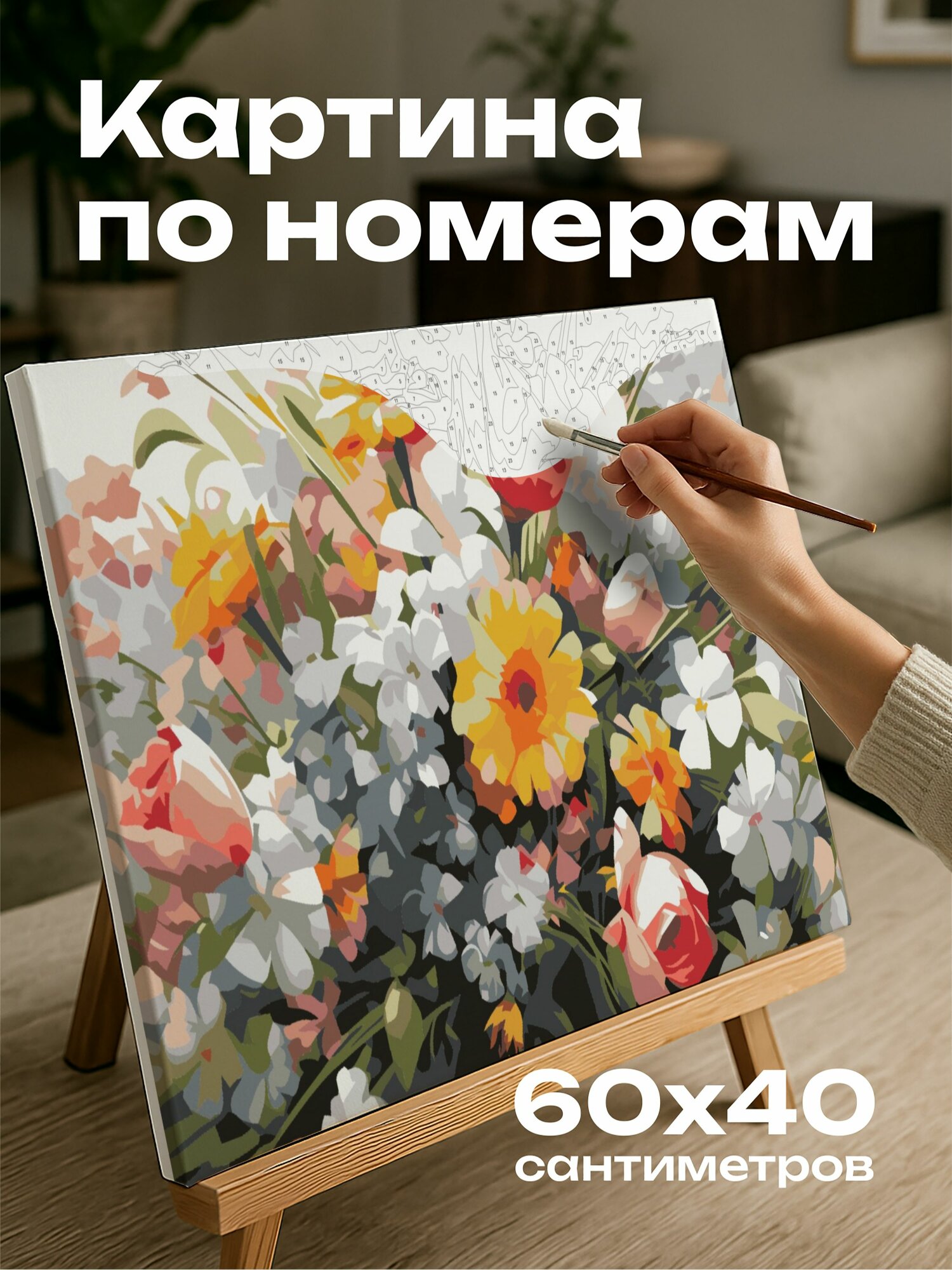 Картина по номерам 60x40 см, яркая, красочная, цифровая картина, весенний букет, нежные цветы, тюльпаны, маргаритки