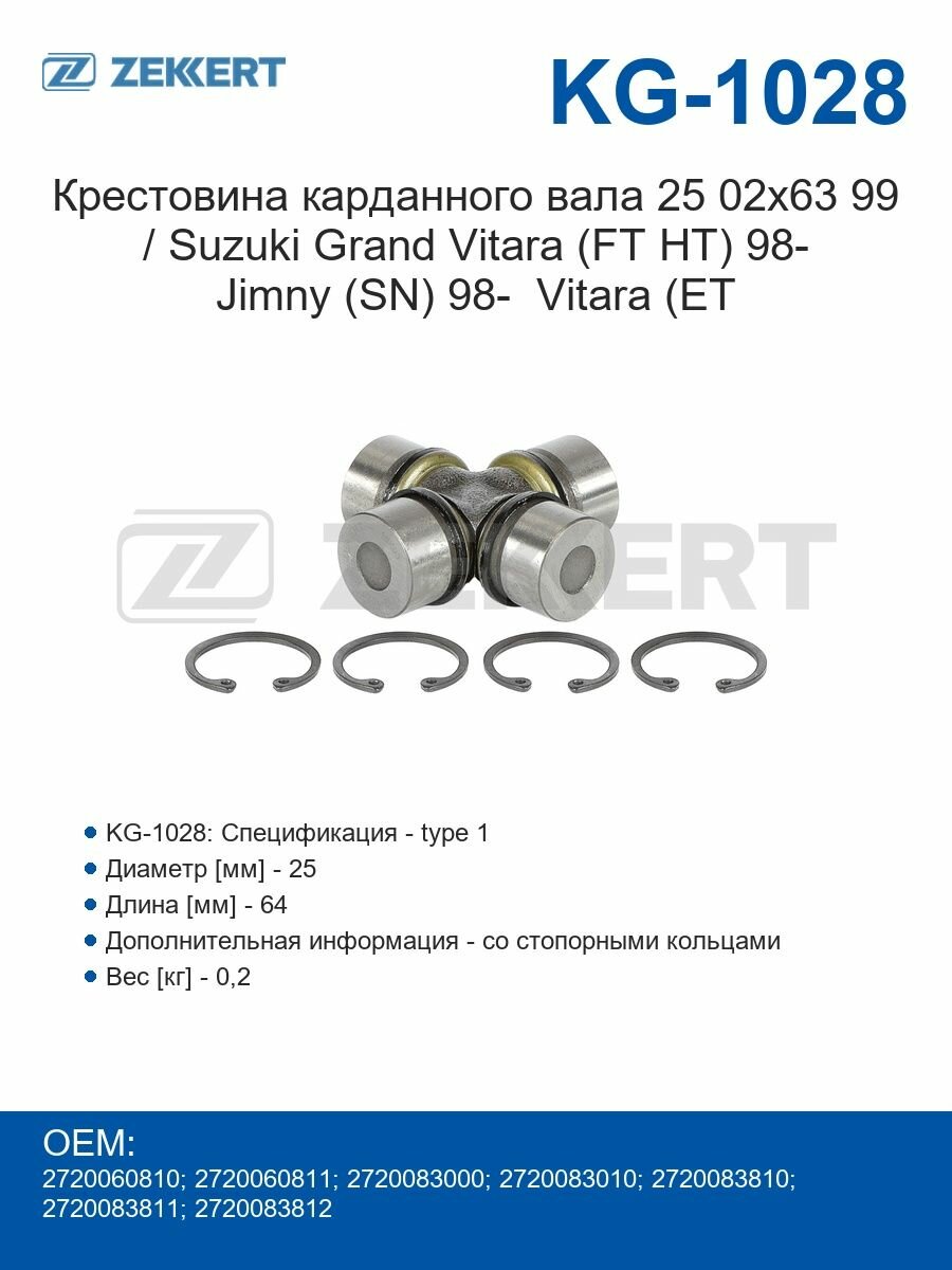 Крестовина карданного вала Suzuki Grand Vitara (FT HT) 98- Jimny (SN) 98- Vitara (ET