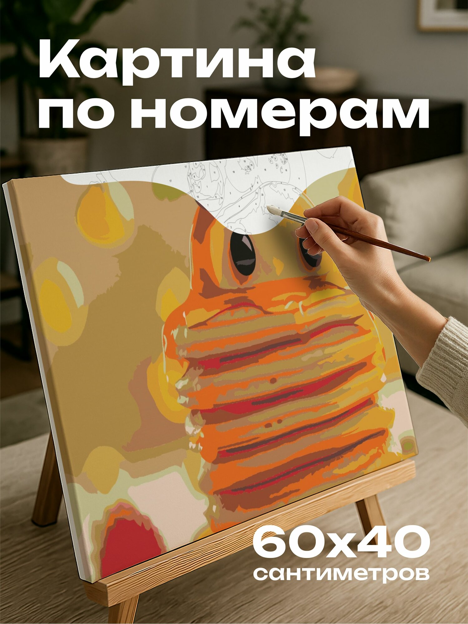 Картина по номерам 60x40 см, причудливое художественно, смешанная техника, игривый персонаж-блинчик