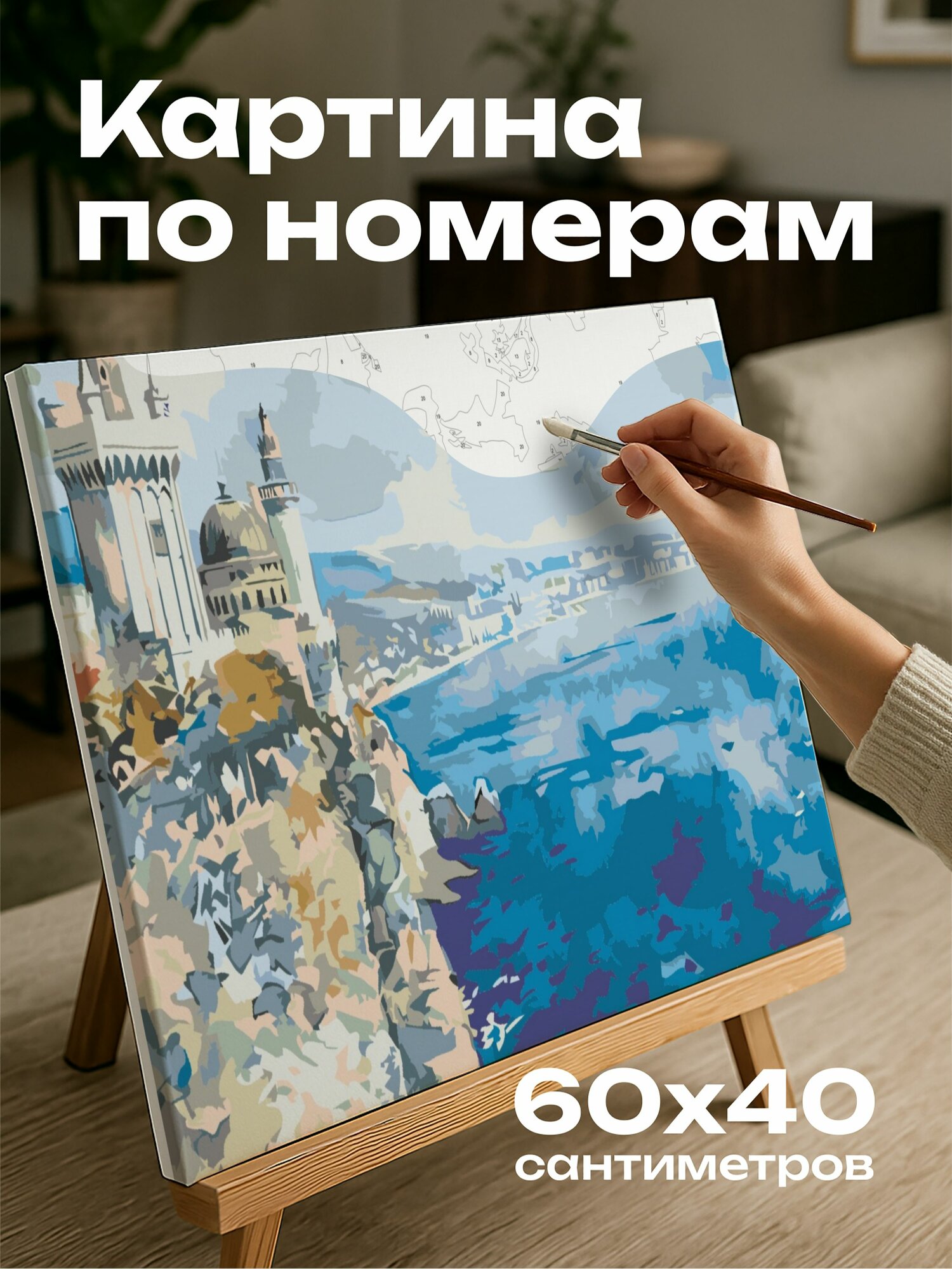 Картина по номерам 60x40 см, Крым, замок, Ласточкино гнездо, акварель, Черное море, скала, волны, мазки кисти, история