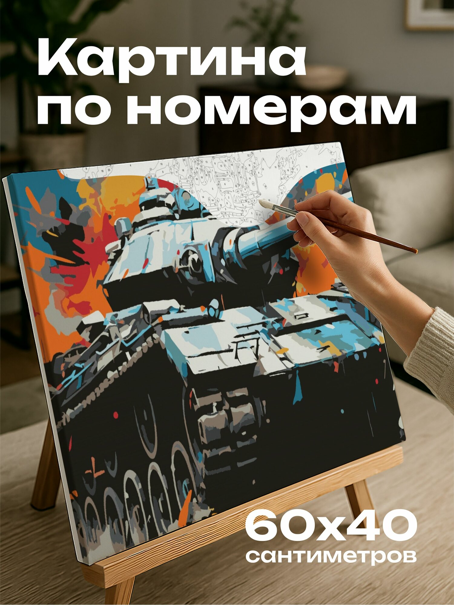 Картина по номерам 60x40 см, танковая атака, фотография, живопись, цифровые манипуляции, реалистичные танки, взрывы