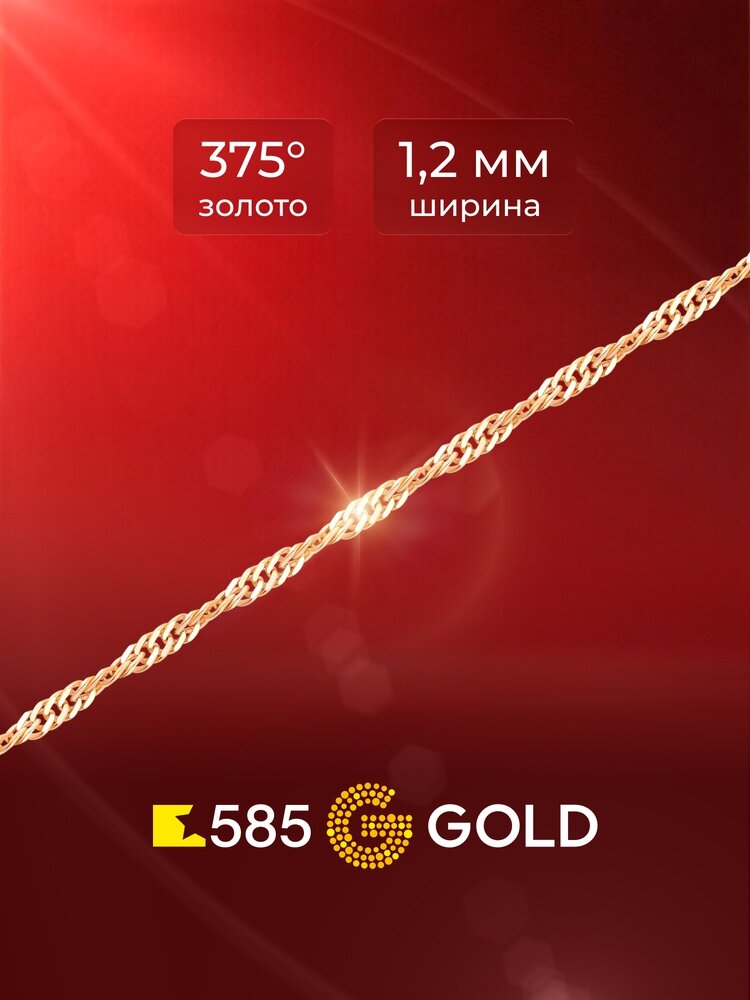 Цепь красное золото, 375 проба