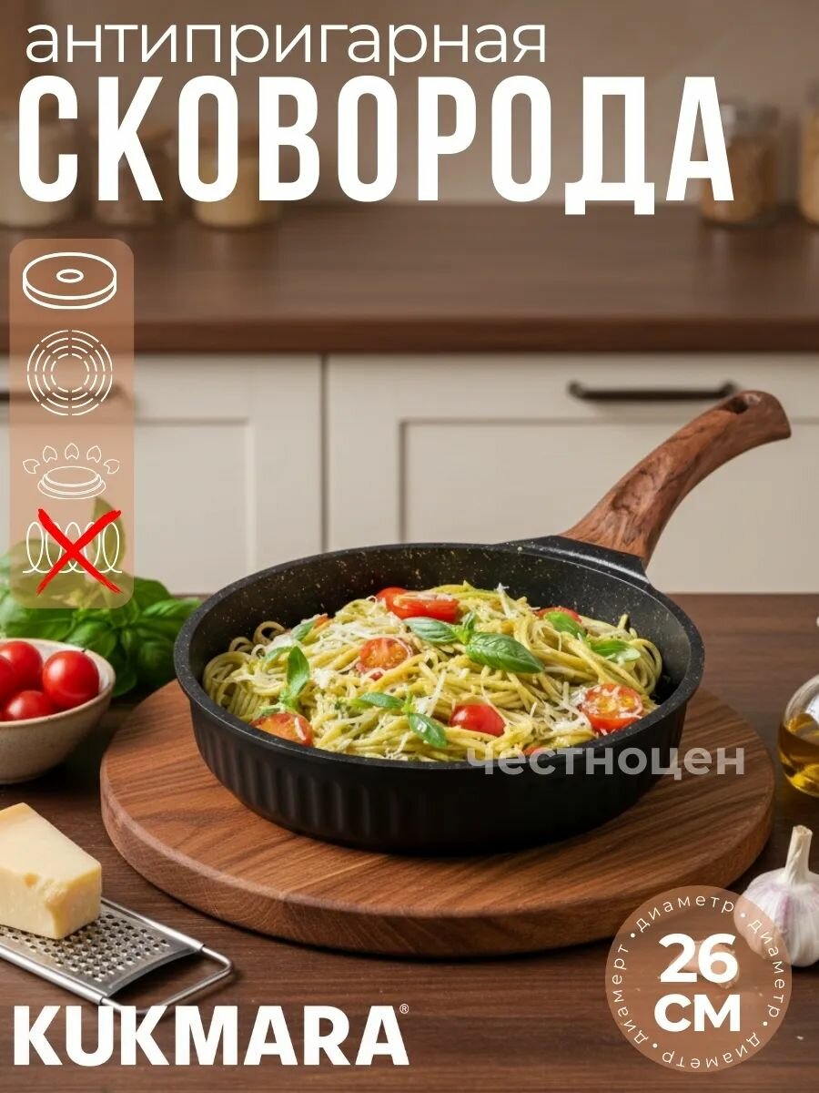 Сковорода Kukmara 260мм с ручкой, линия "Стелла"(ристретто) сср260а