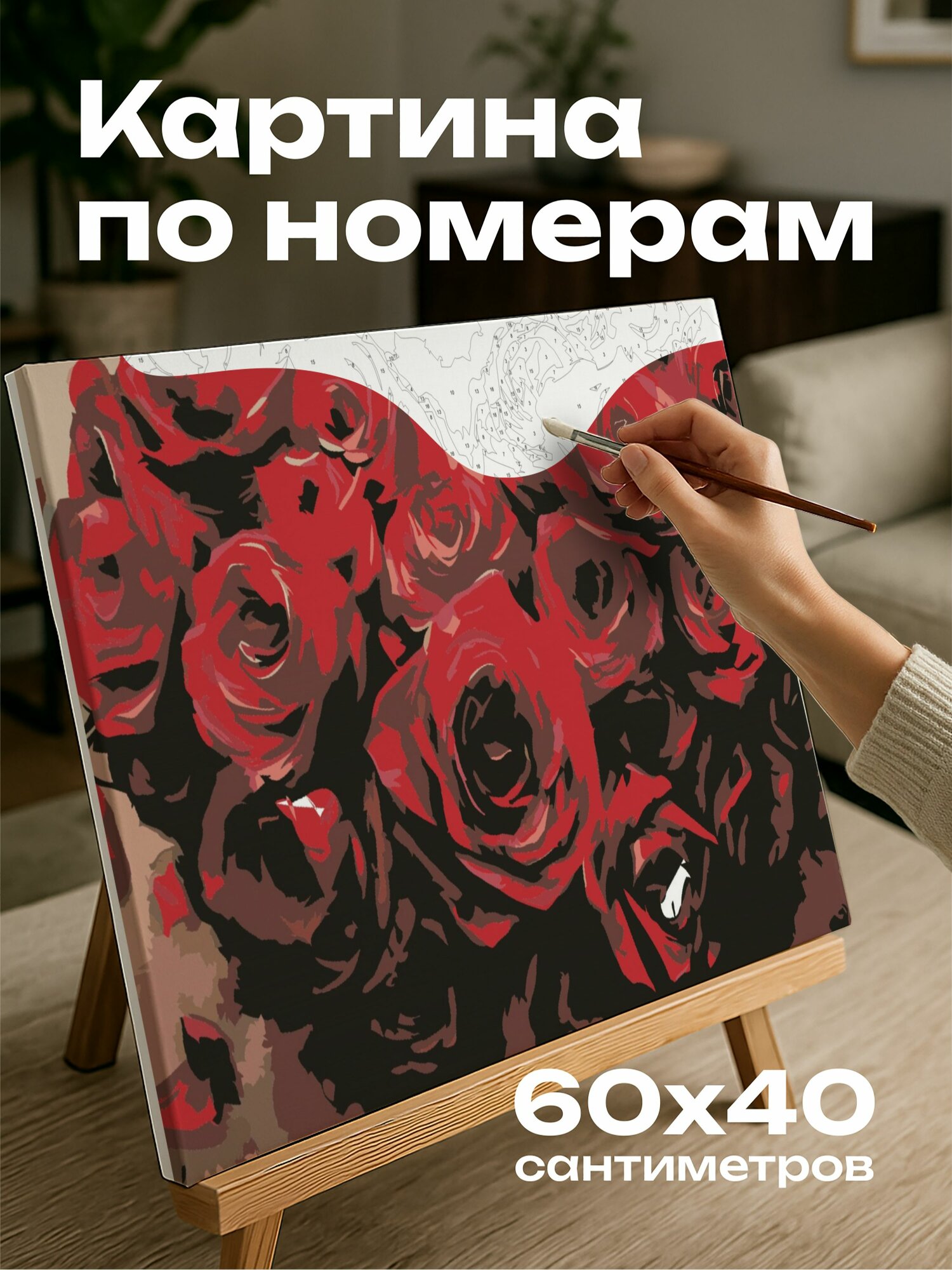 Картина по номерам 60x40 см, картина, масло, букет, красные розы, сердце, страсть, желание, любовь, текстуры, цвета