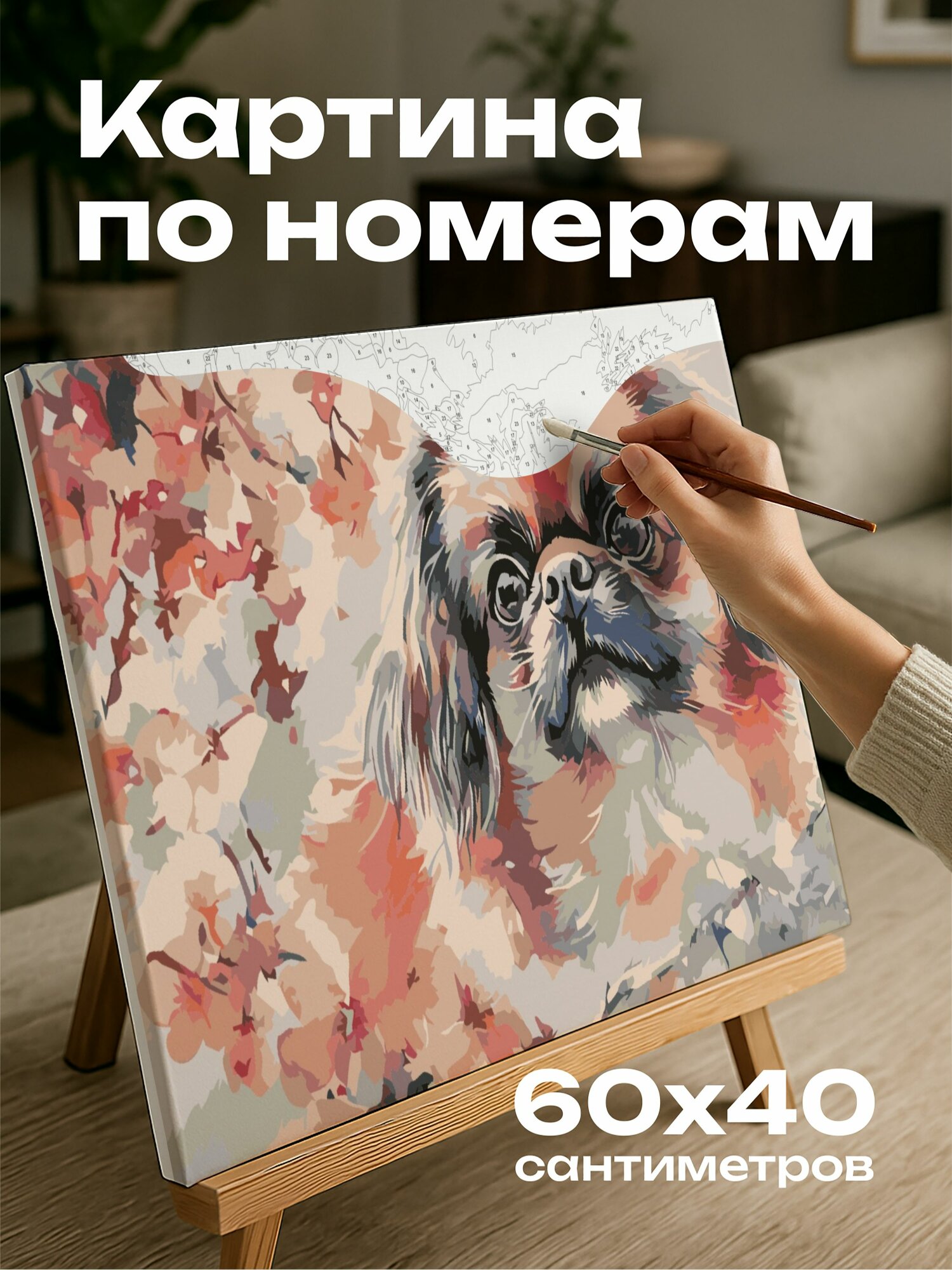 Картина по номерам 60x40 см, Пекинес, акварель, шерсть, вишневые деревья, мягкость, тепло, выражение лица, спокойствие