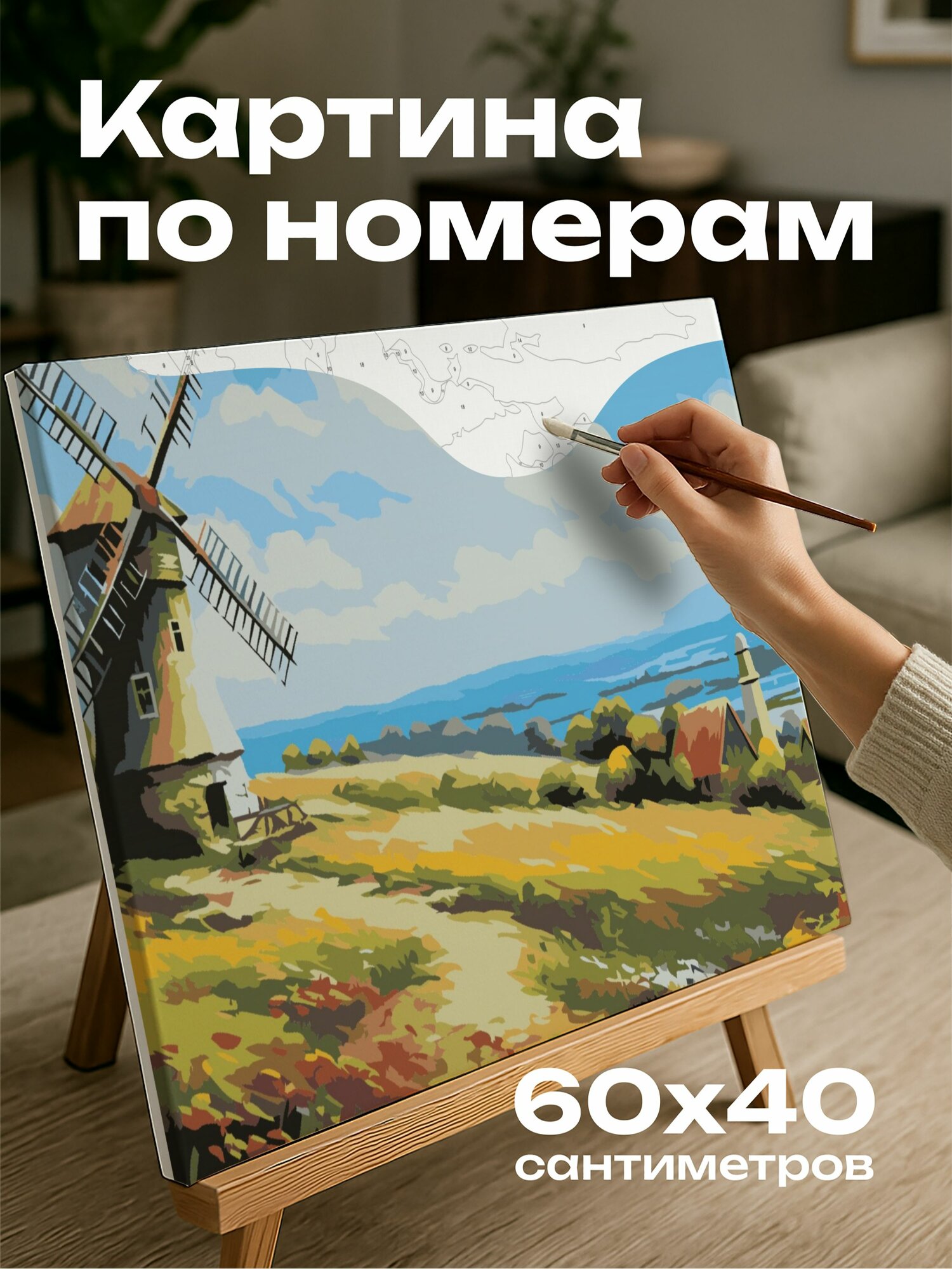 Картина по номерам 60x40 см, пейзаж, мельница, ветряная мельница, травянистый холм, лопасти, вращение, голубое небо