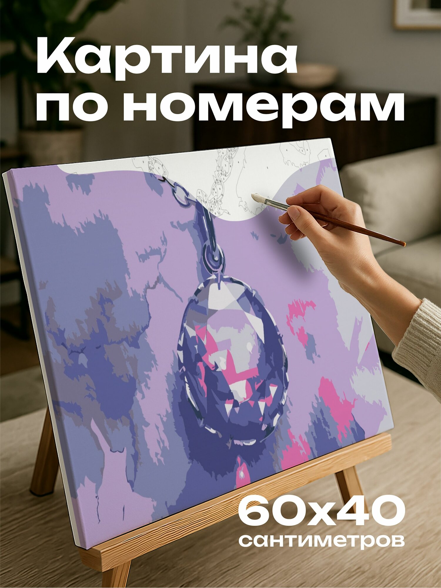 Картина по номерам 60x40 см, акварель, иллюстрация, кулон, аметист, мудрость, цепочка, фиолетовый, драгоценный, камень