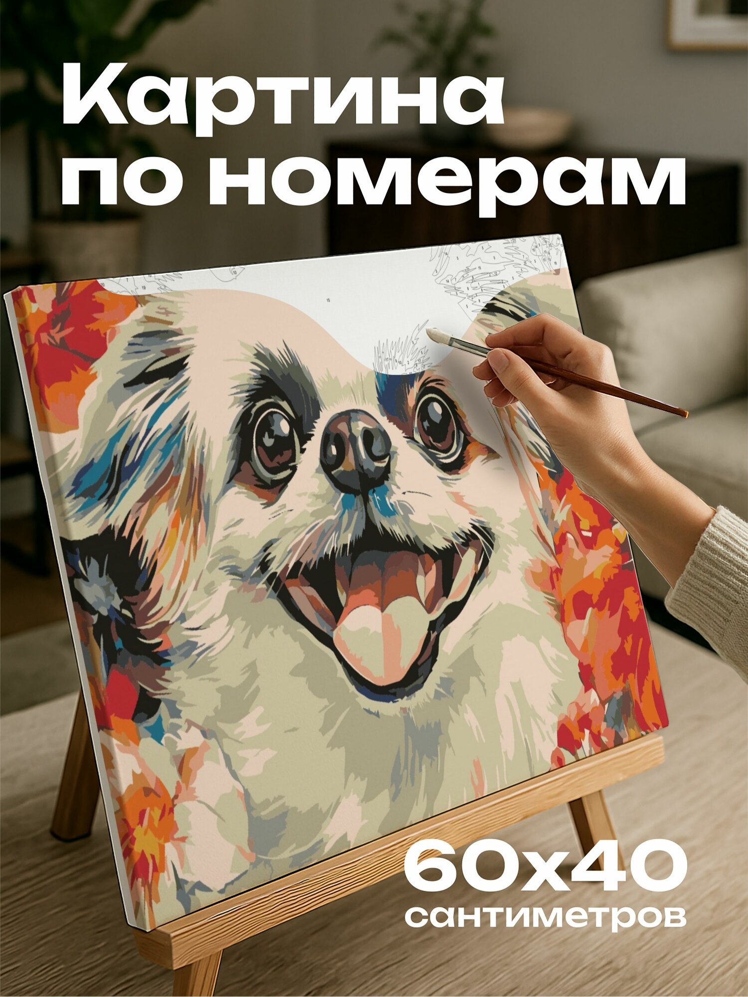 Картина по номерам 60x40 см, Пекинес, акварель, яркие цвета, жизнерадостный, радость, жизненная сила, иллюстрация
