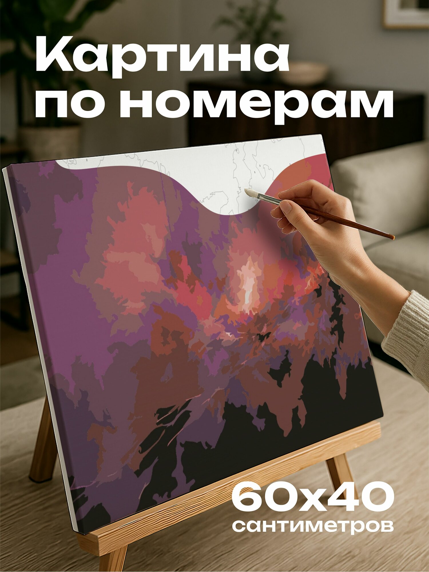 Картина по номерам 60x40 см, абстрактное искусство, смешанная техника, яркое произведение, Аметистовое сияние