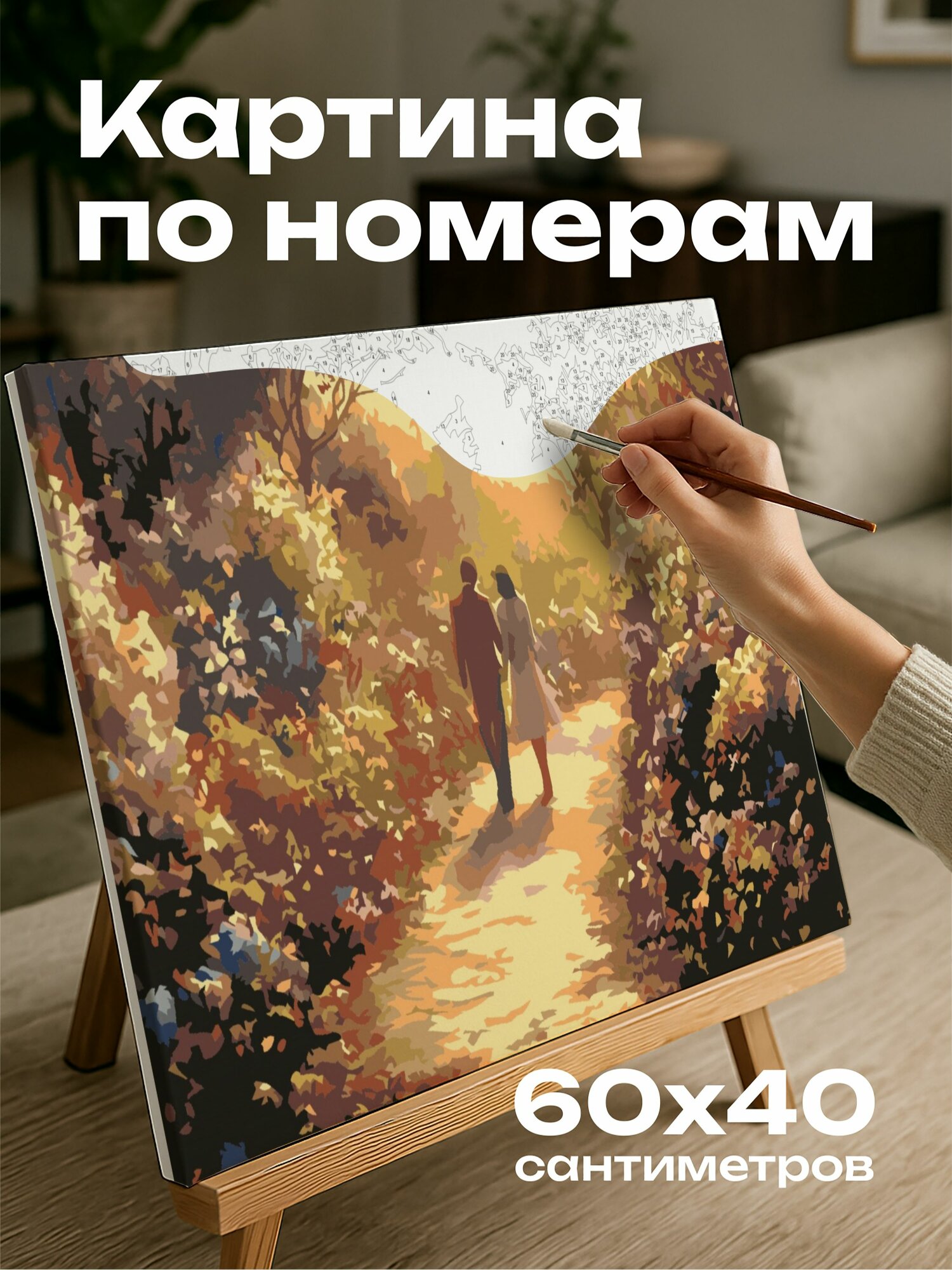 Картина по номерам 60x40 см, весенний сад, цветущие цветы, два влюбленных, романтическая атмосфера