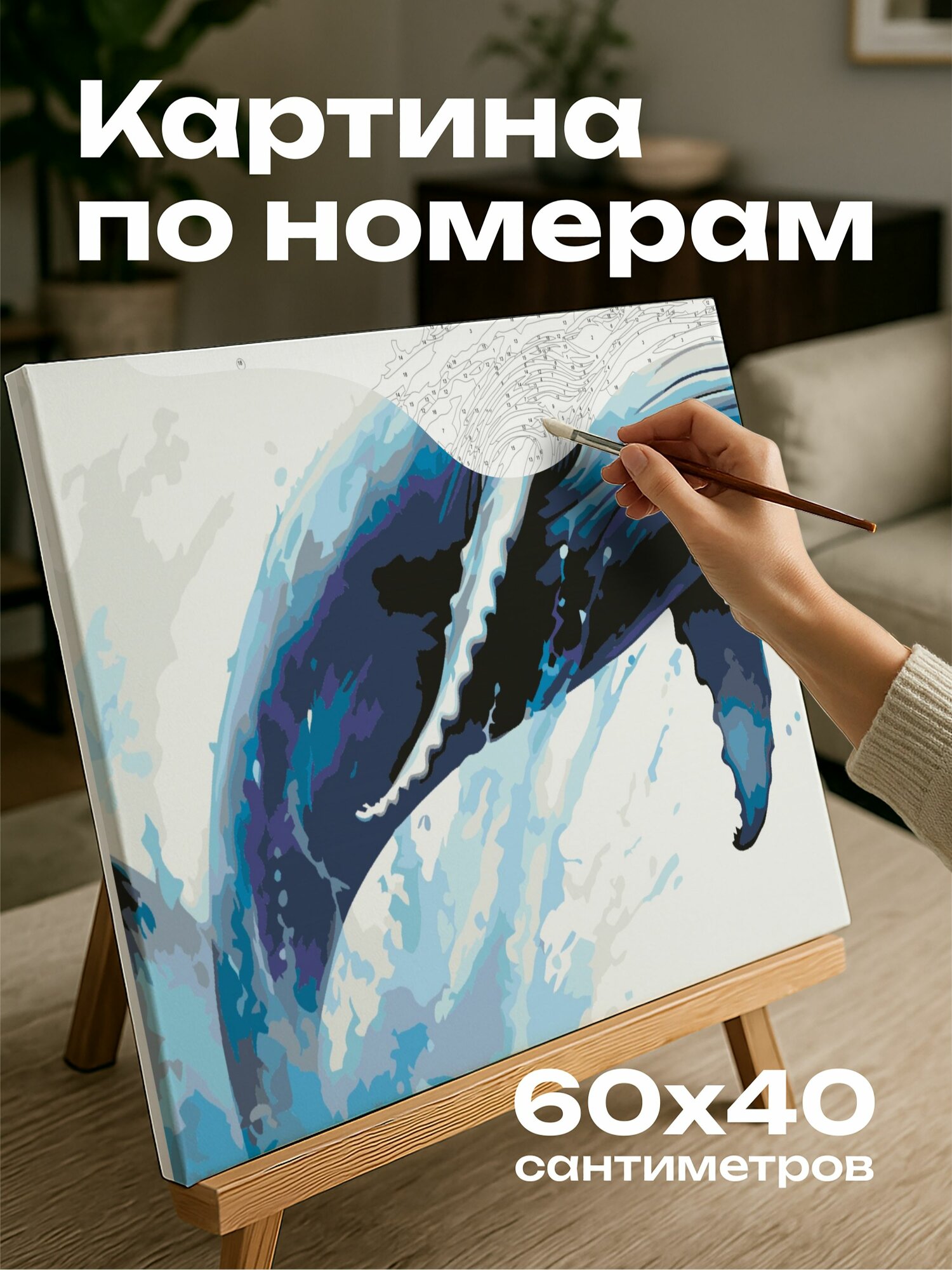 Картина по номерам 60x40 см, акварельная картина, величественный кит, всплывает, океан, массивное тело, мощь