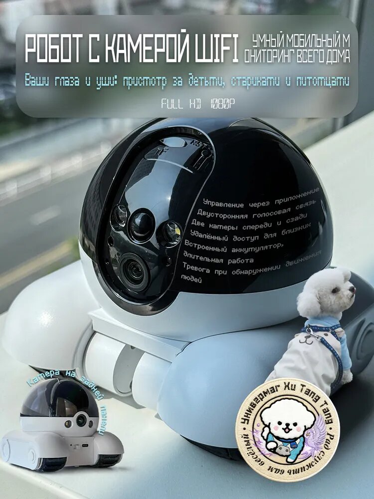Робот с камерой wifi-радио няня с камерой для животных