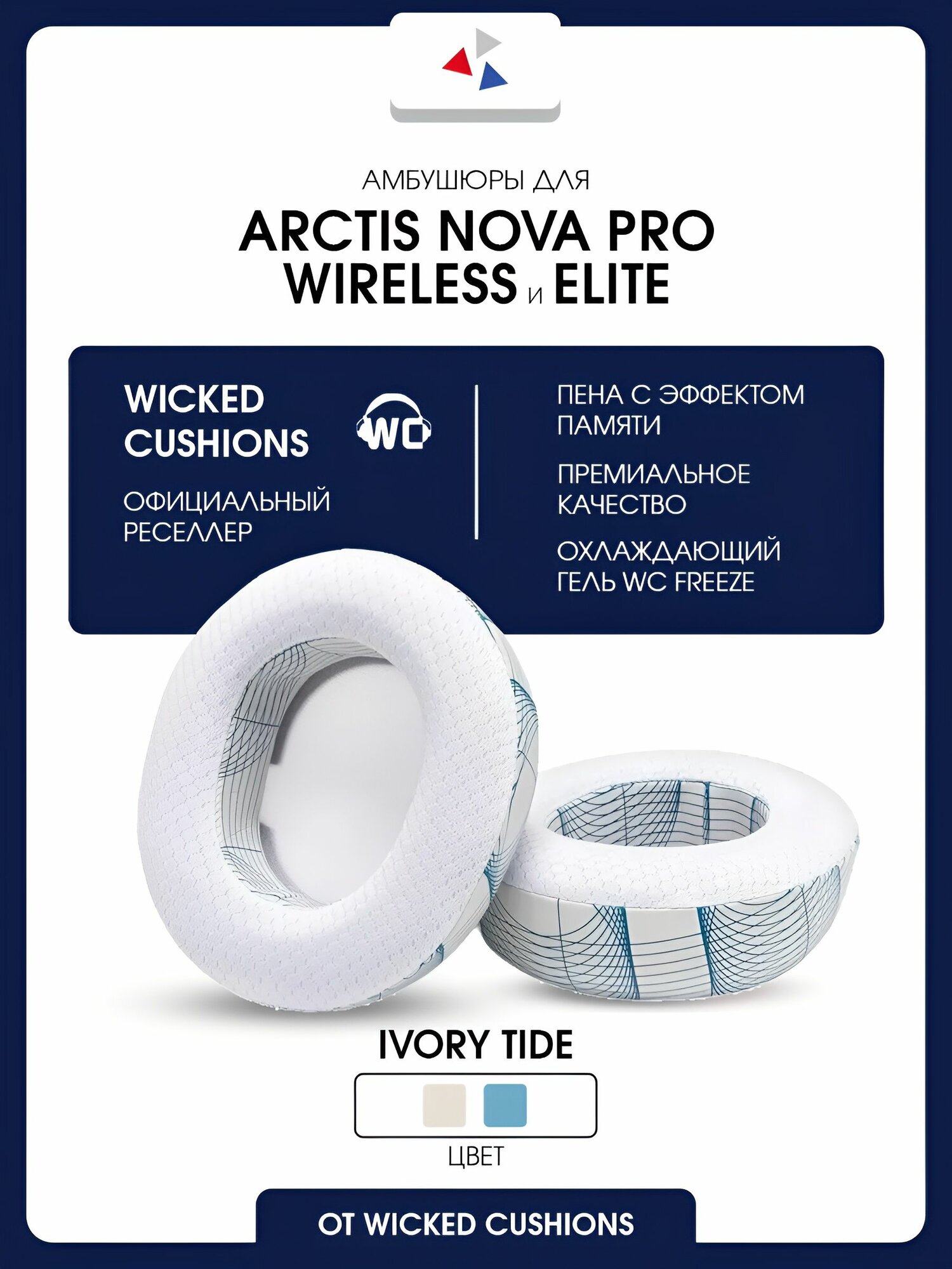 Амбушюры для наушников Arctis Nova Pro Wireless от Wicked Cushions, цвет Ivory Tide