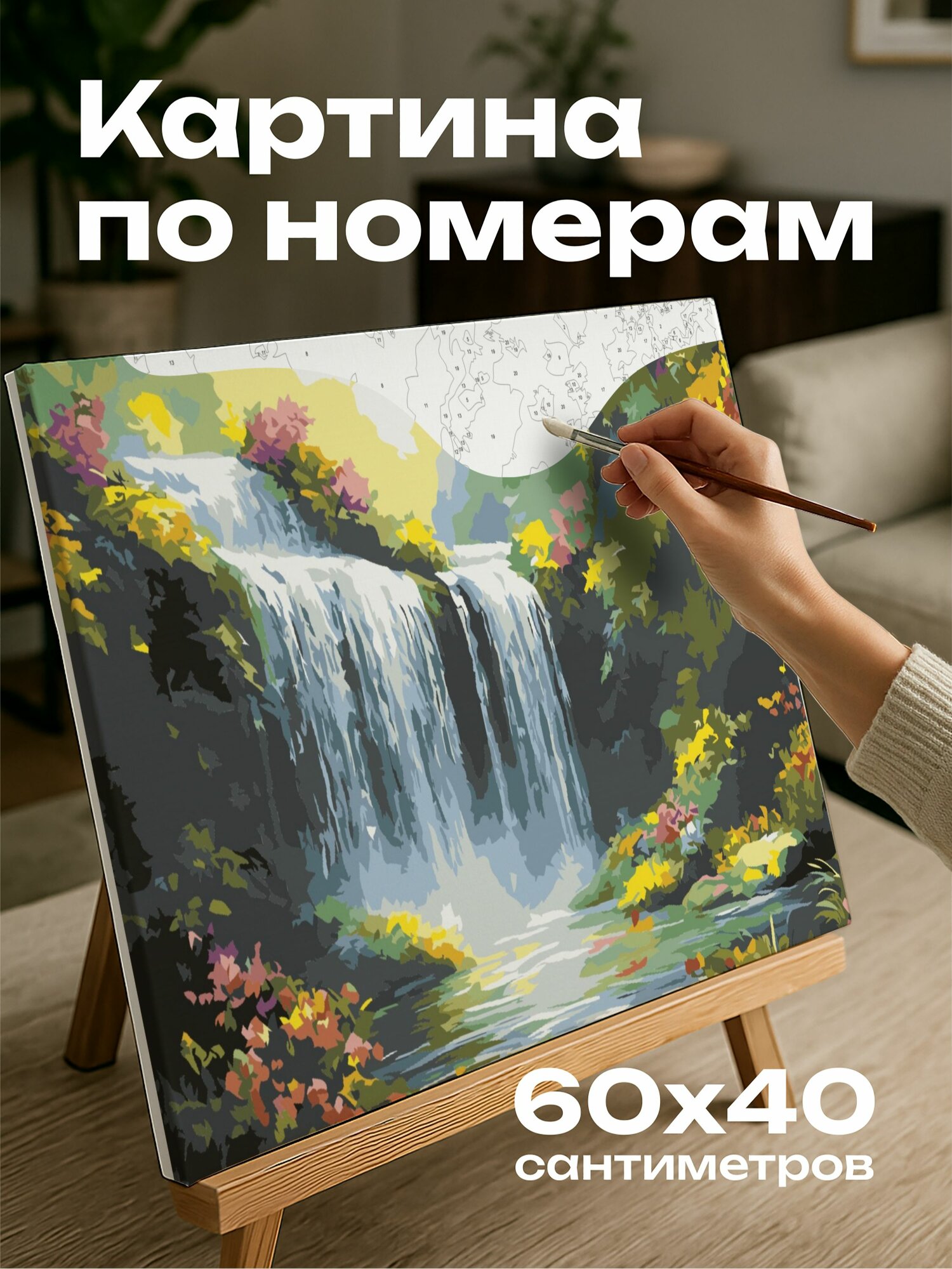 Картина по номерам 60x40 см, лесная поляна, водопад, флора, фауна, акриловая картина, спокойная, гармония, цвета, звуки