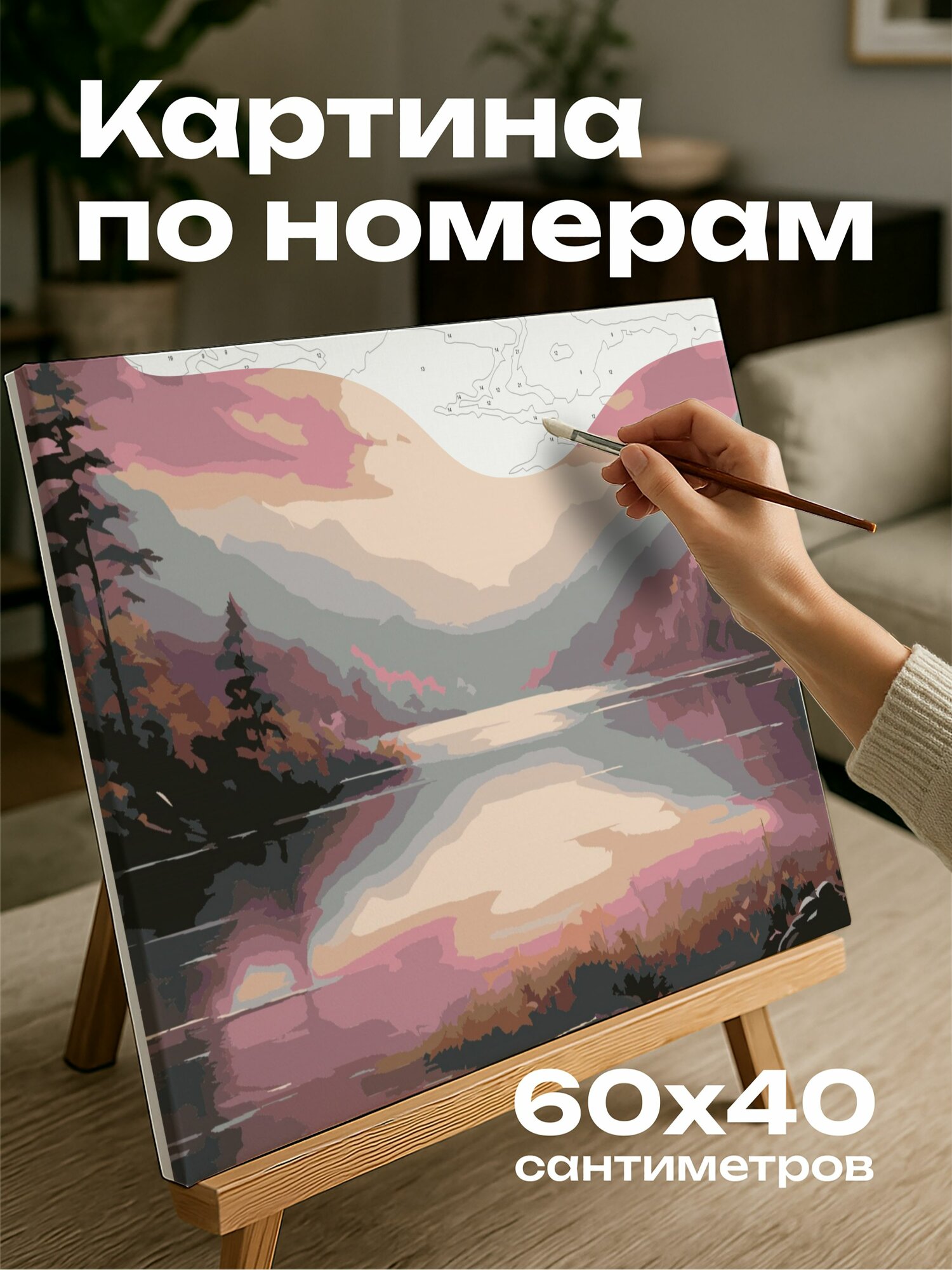 Картина по номерам 60x40 см, картина маслом, мистический пейзаж, Волшебная Восьмая, холмы, деревья, озеро, шар, свет
