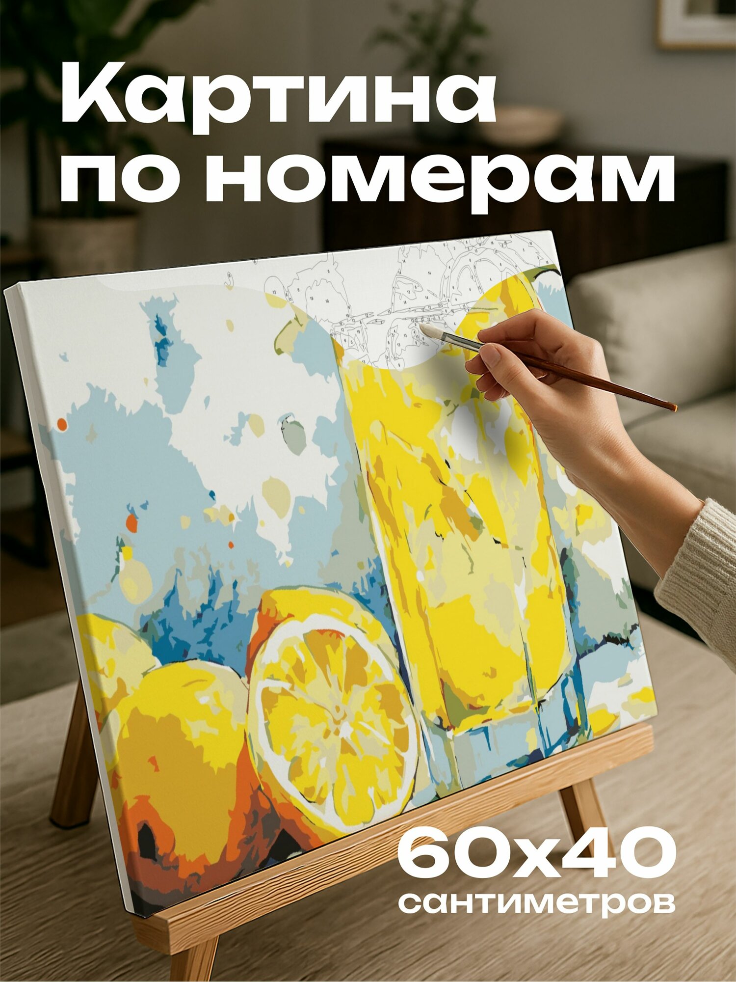 Картина по номерам 60x40 см, акварель, рисунок, лимонный коктейль, цитрусовая свежесть, радость, летний напиток, мазки