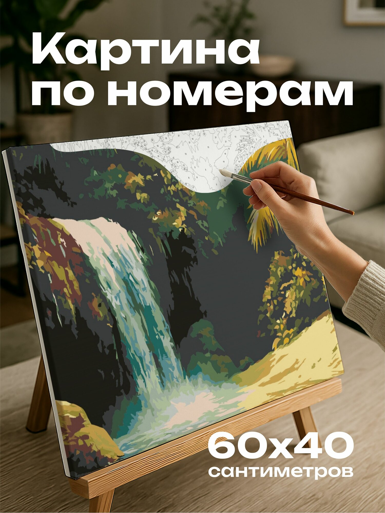 Картина по номерам 60x40 см, водопад, тропический рай, масляная картина, яркие краски, пышные окрестности