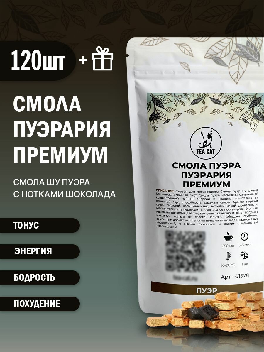 Смола Пуэра Пуэрария Премиум, 120г