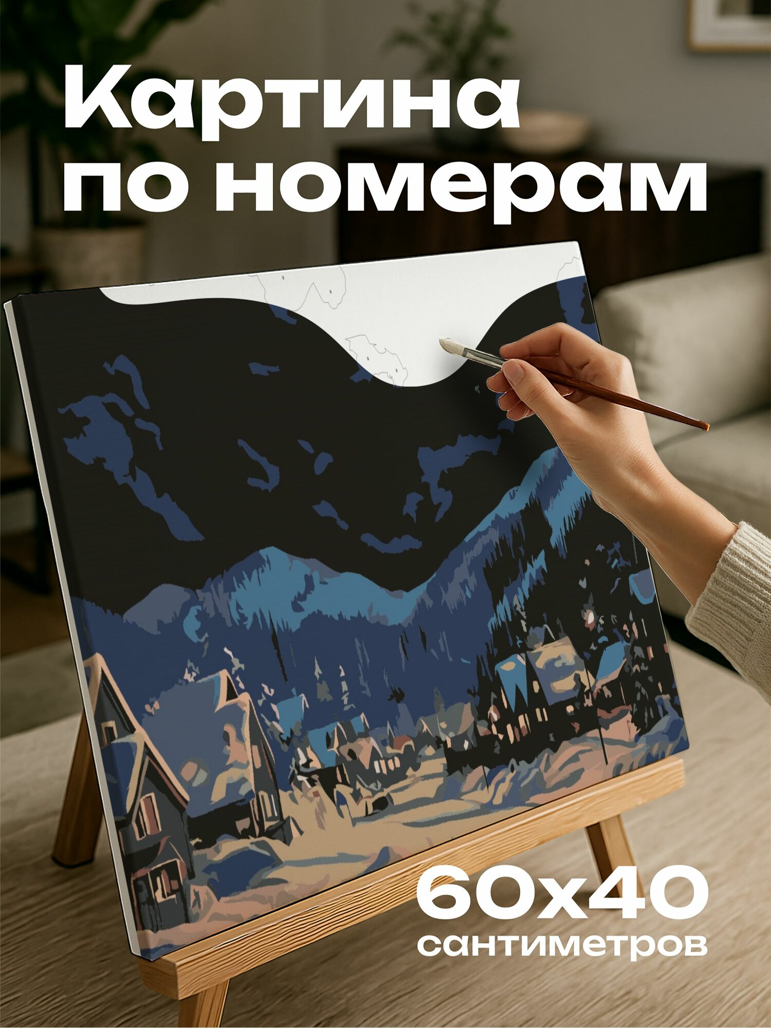 Картина по номерам 60x40 см, Ночная деревня, заснеженная, коттеджи, праздничные огни, звездное небо, безмятежность