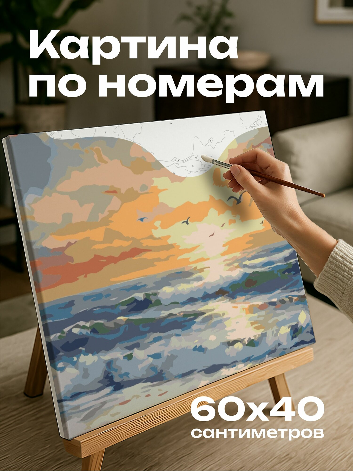 Картина по номерам 60x40 см, картина, масло, море, оттенки, синий, зеленый, волны, песчаный берег, чайки, небо, закат