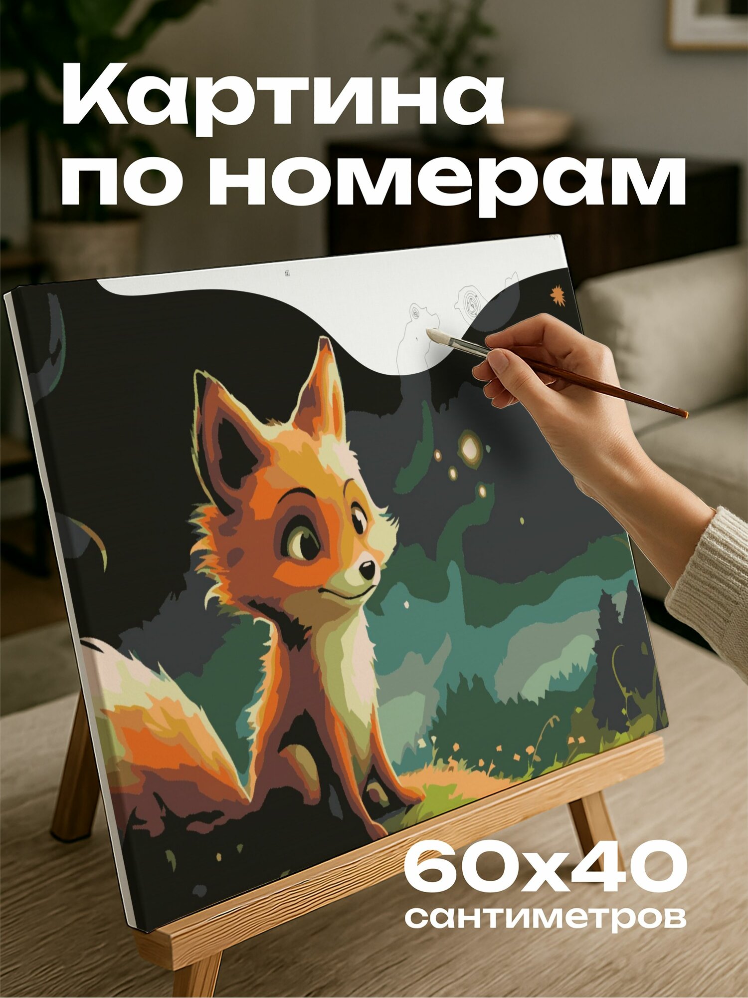 Картина по номерам 60x40 см, детская книга, иллюстрация, лиса, травянистый холм, луна, глаза, удивление, ночной лес