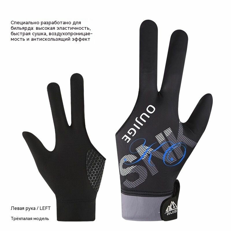 Перчатки для бильярда, размер: 46