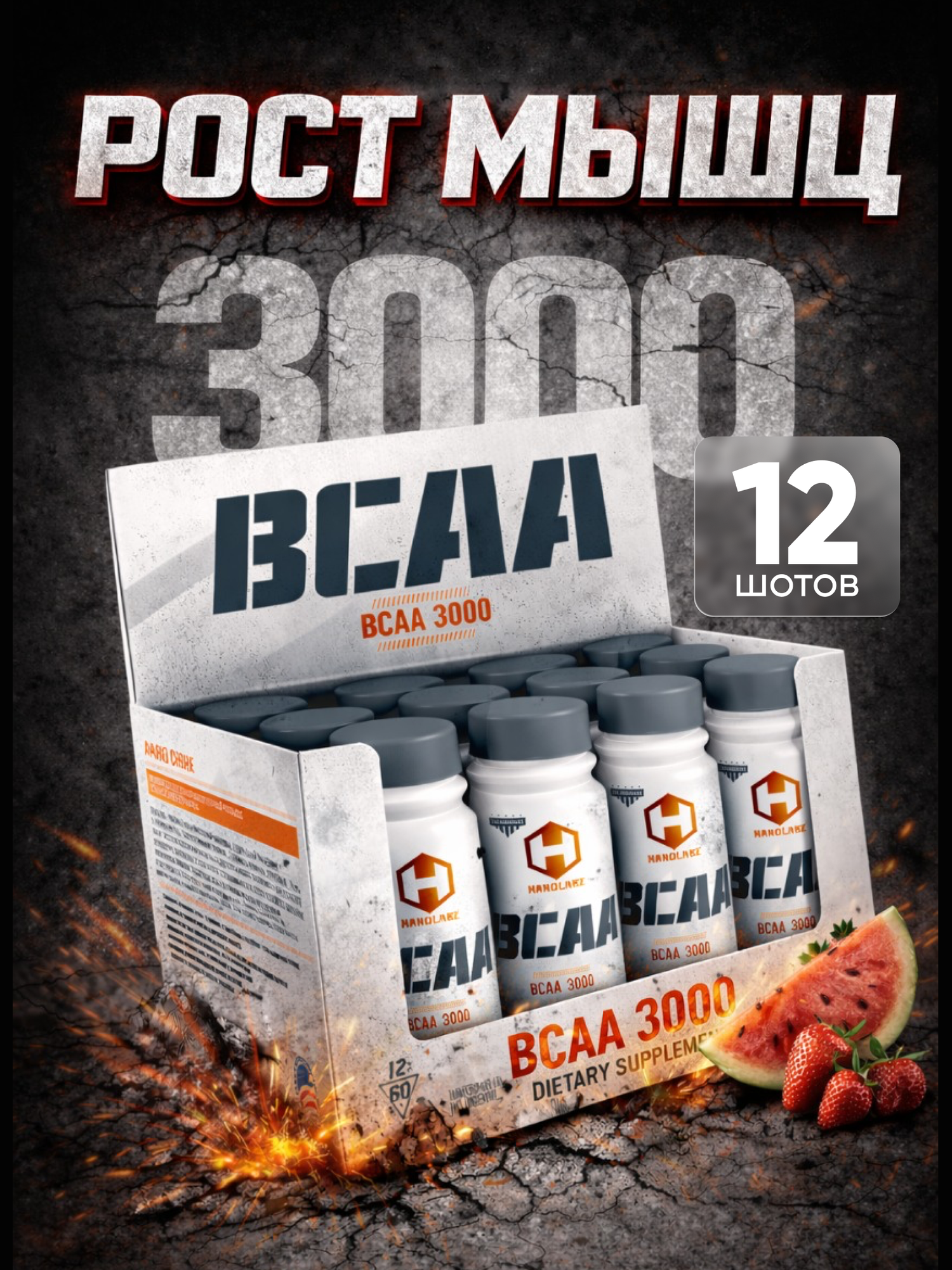 BCAA 3000 Hardlabz питьевые аминокислоты, жидкие бцаа шоты 12 шт. по 60 мл, Арбуз-Земляника