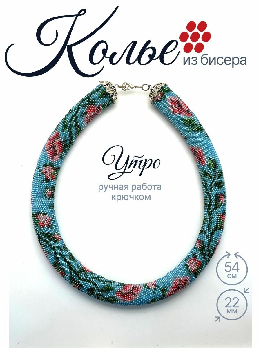 Колье, бисер