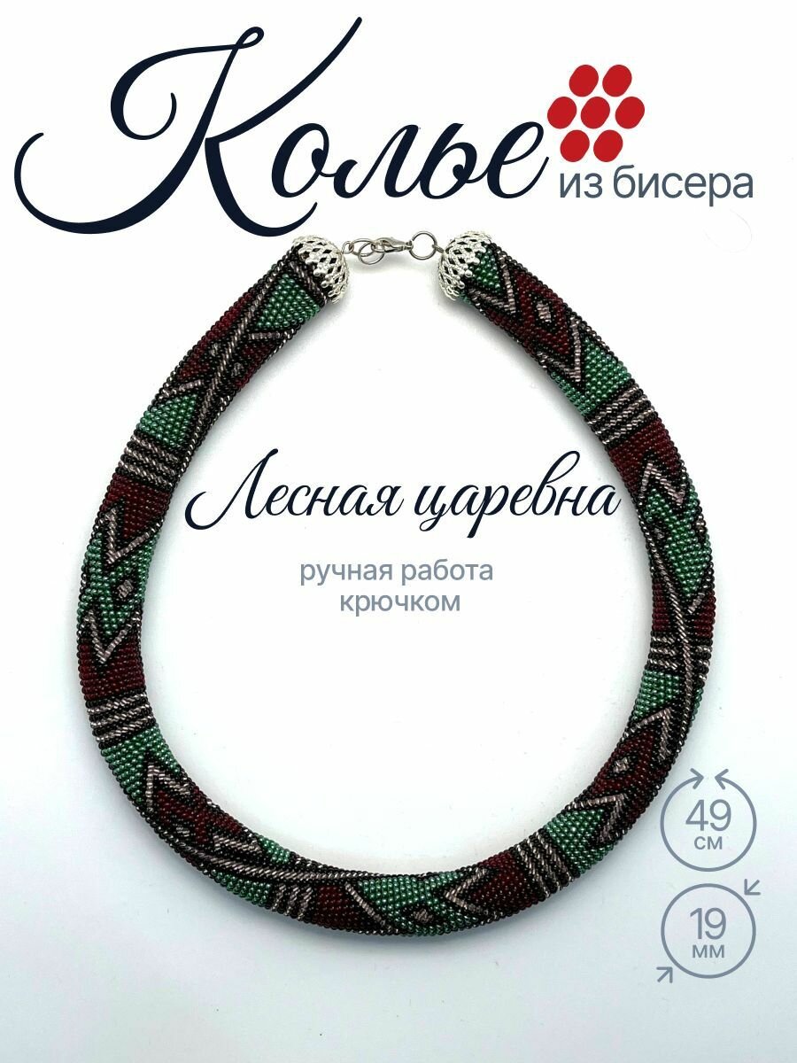 Колье, бисер